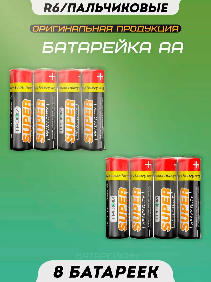 Солевая батарейка пальчиковая R6 AA 1.5v Super Heavy Duty