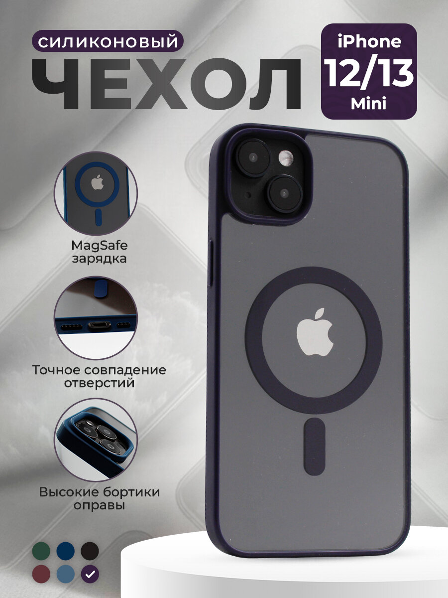 Прозрачный чехол с матовой рамкой для iPhone 13 Mini / 12 Mini, MagSafe, темно-фиолетовый