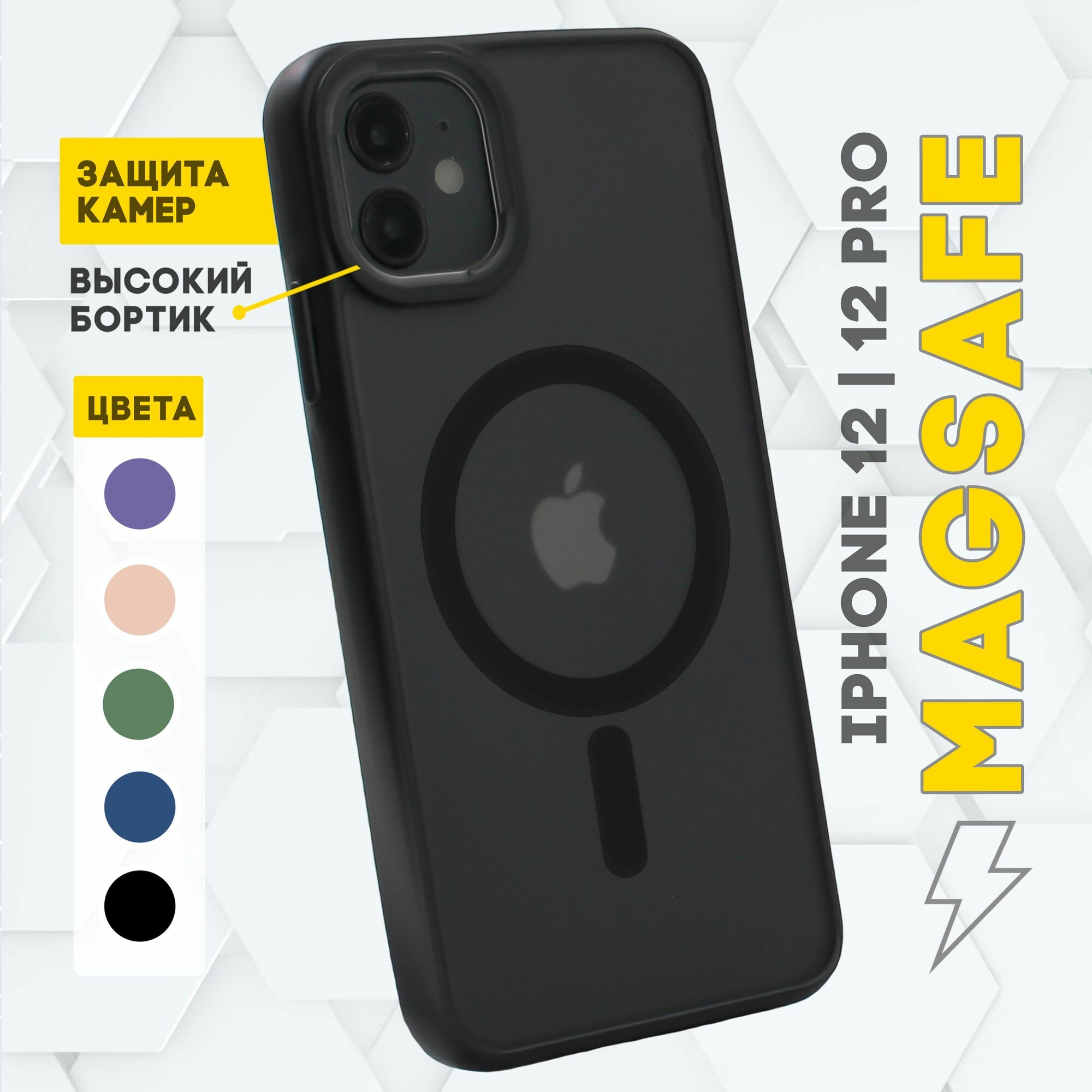 Чехол на iPhone 12 / iPhone 12 Pro MagSafe