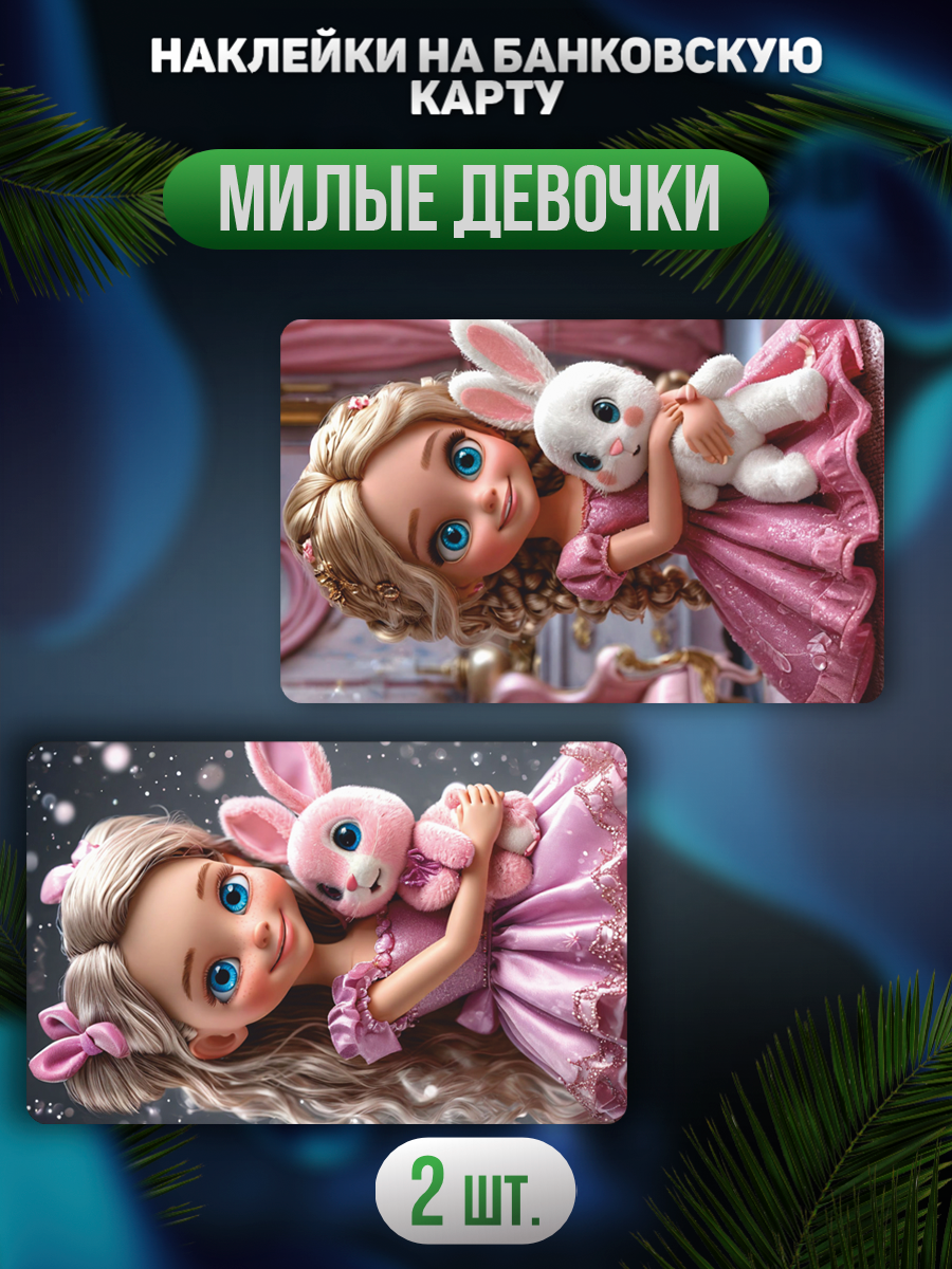 Наклейка на карту Barbiecore эстетика барби