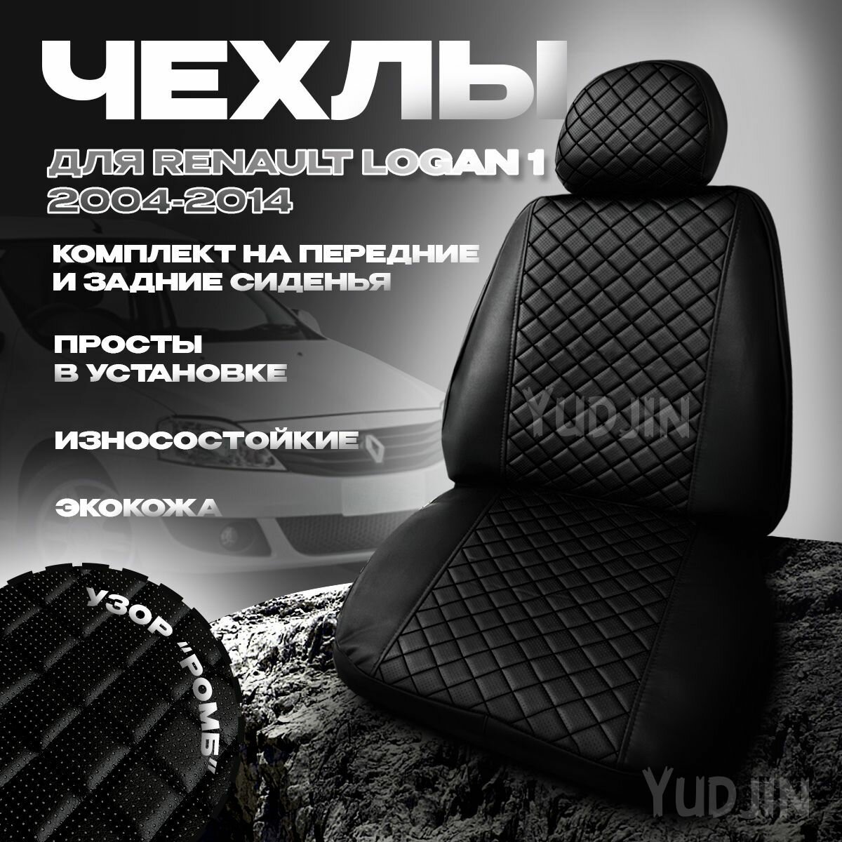 Чехлы на Рено Логан 1 2004-2014 г. в.