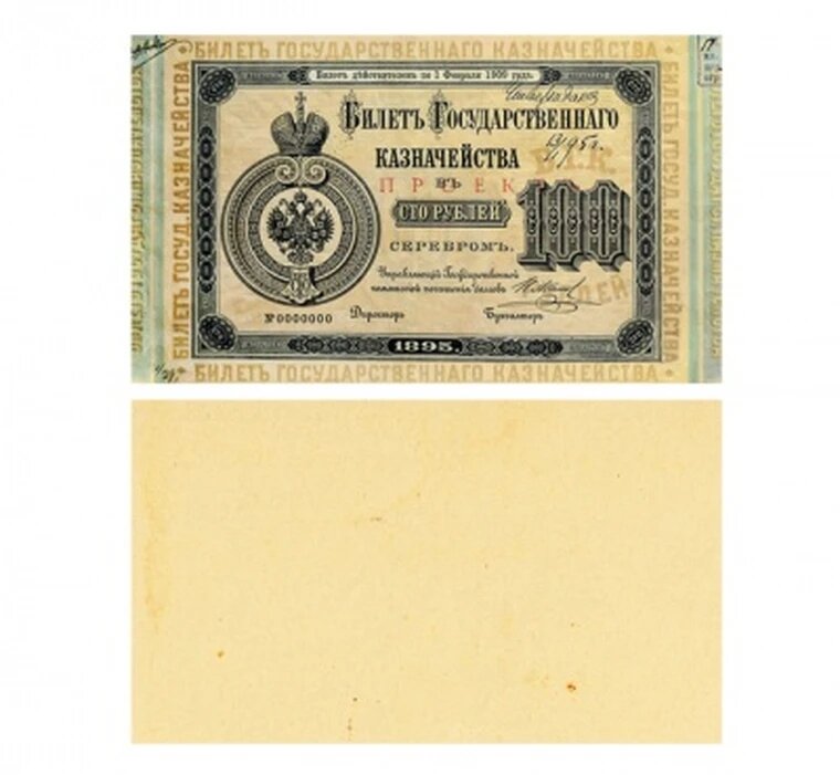 Проект 100 рублей серебром 1895 БГК сувенирная копия, банкноты и купюры редкие коллекционные