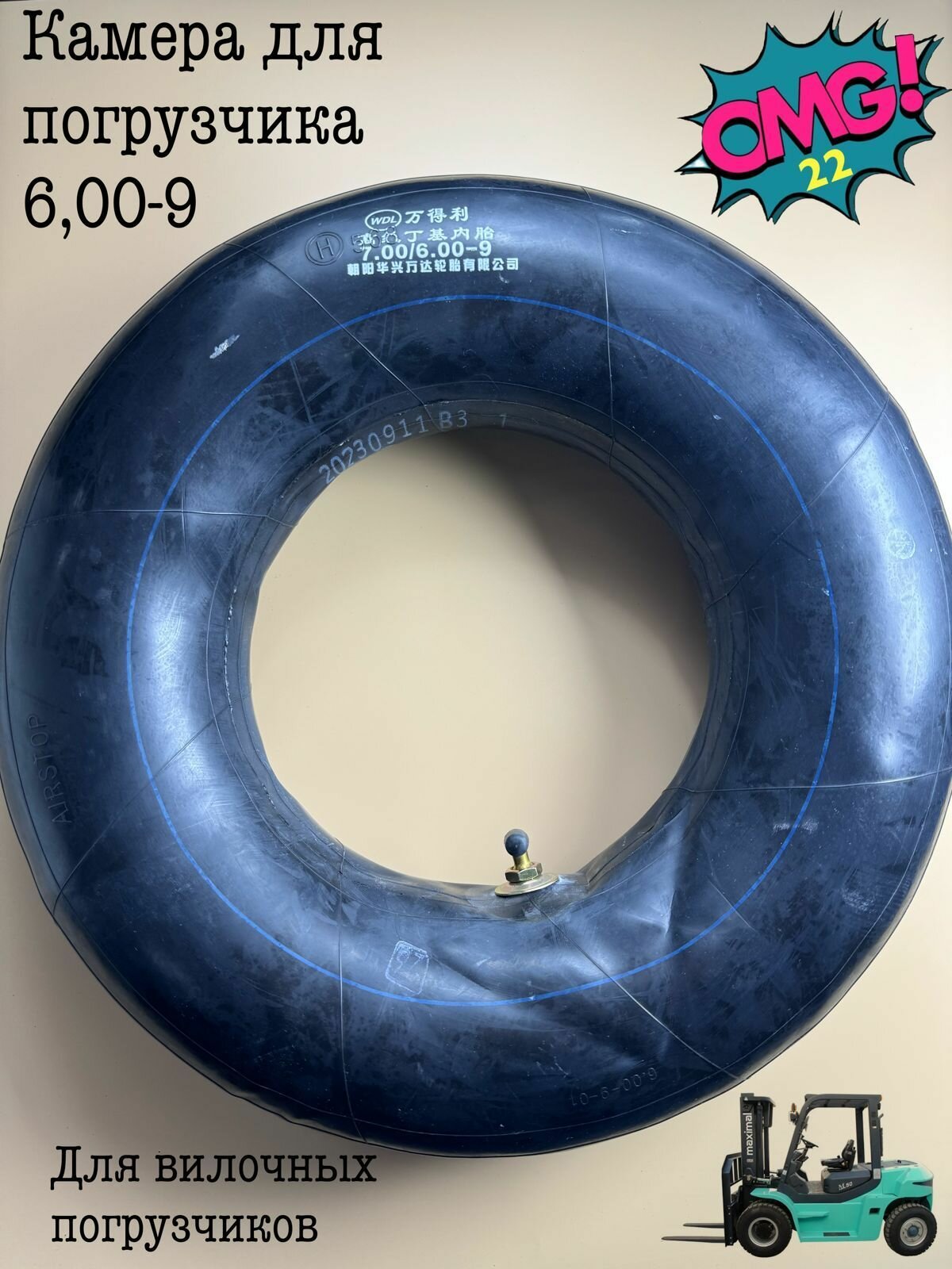 Камера для погрузчика, 6,00x9, универсальная, высококачественная резина, нипель JS
