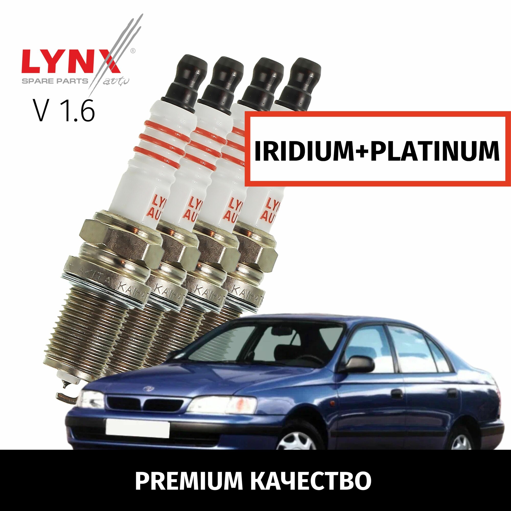 Свечи зажигания иридий+платина Toyota Carina E (6) / Тойота Карина Е 1992 1993 1994 1995 1996 1997 V1.6 4A-FE /4шт LYNXauto