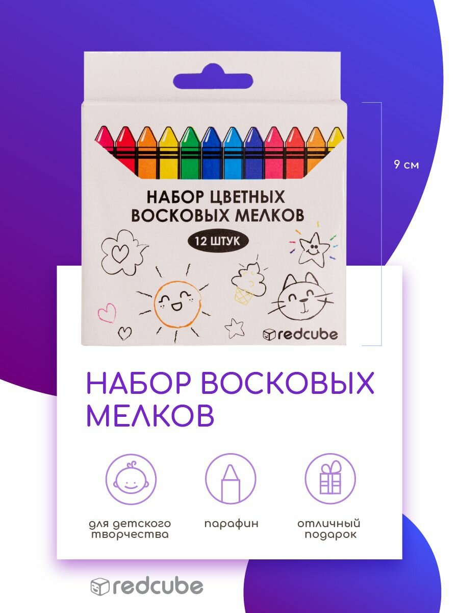 Набор цветных восковых мелков, парафин, 12 шт, Red Cube