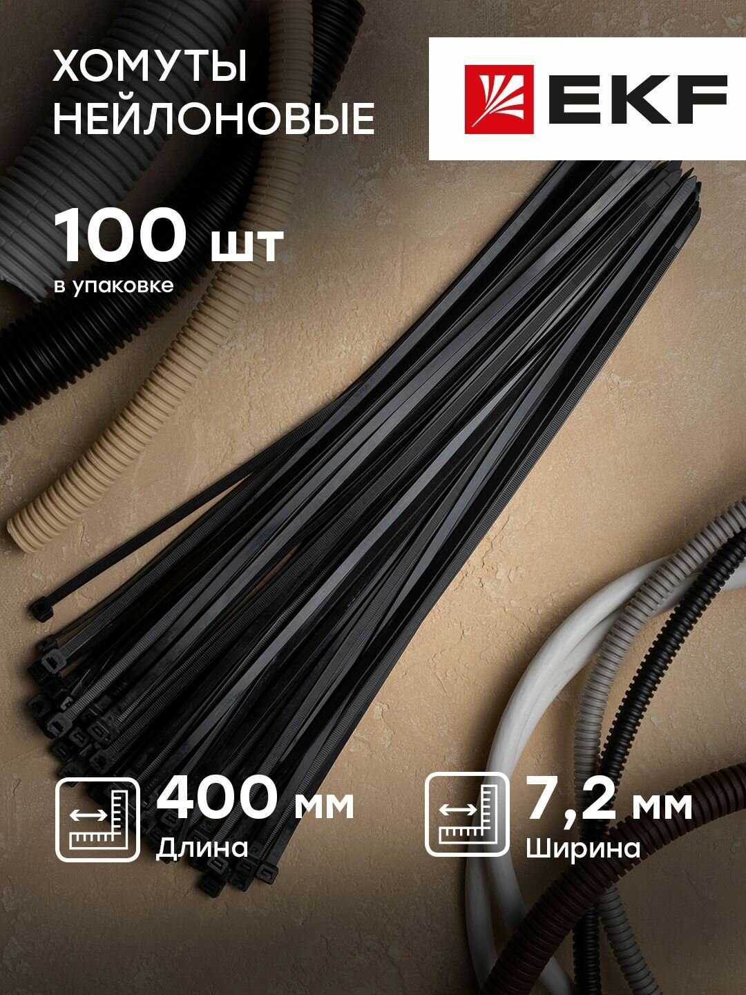 Хомут нейлоновый, 7,2х400 мм, черный, EKF Basic - 100 штук