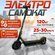 Электросамокат