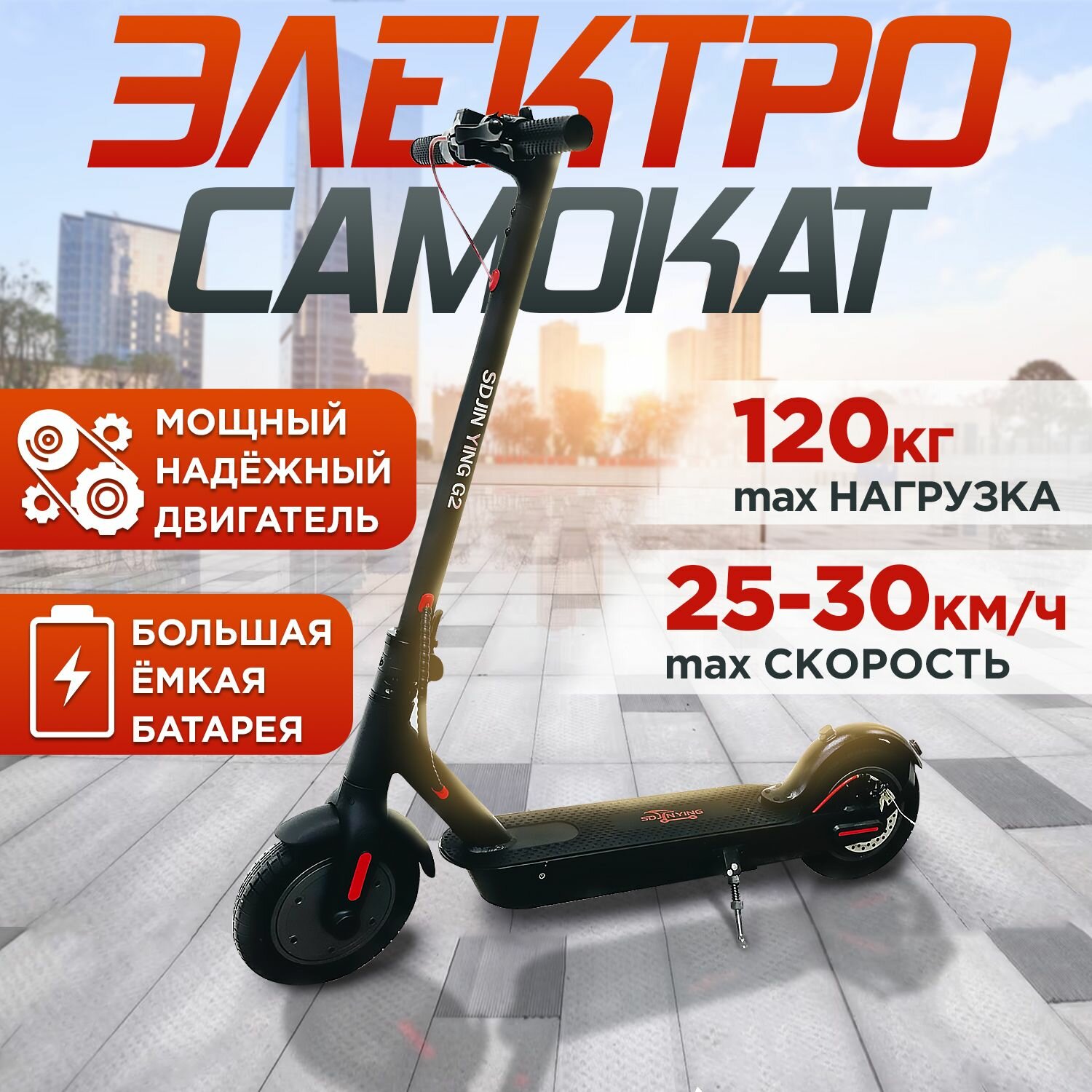 Электросамокат