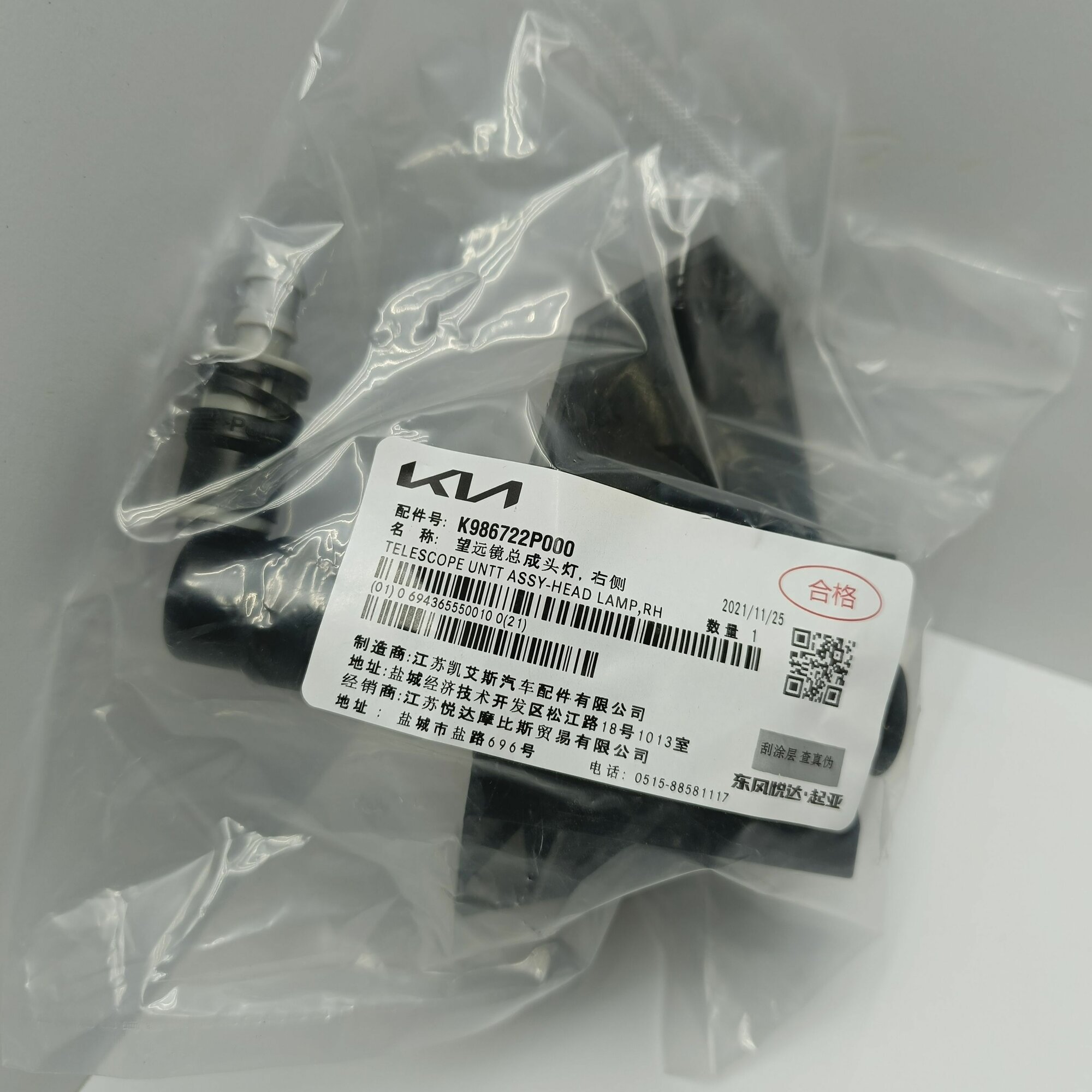 Форсунка омывателя фары 986722P000 Hyundai-KIA