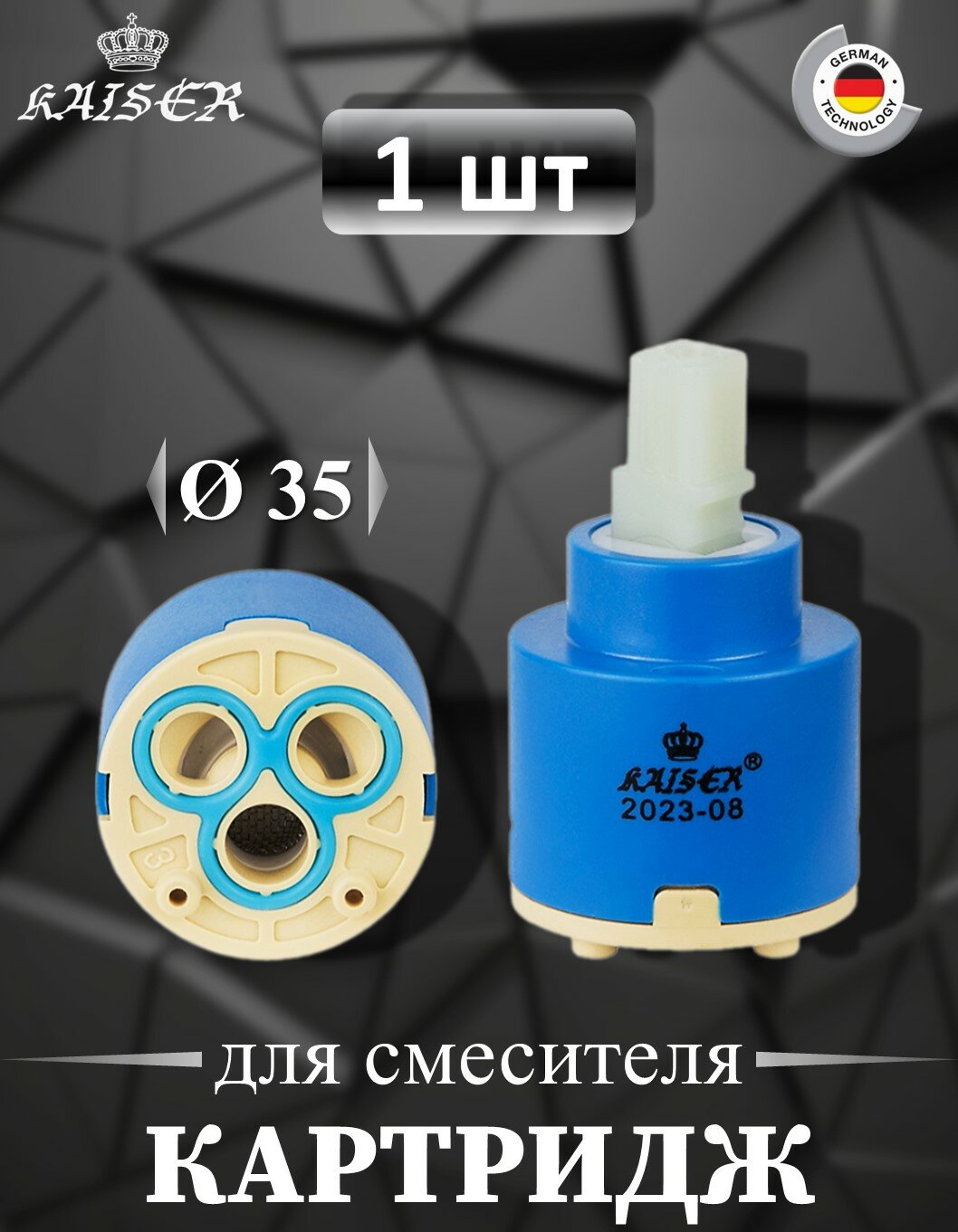 Картридж KАISER 6231 (art35B) Ø35 синий