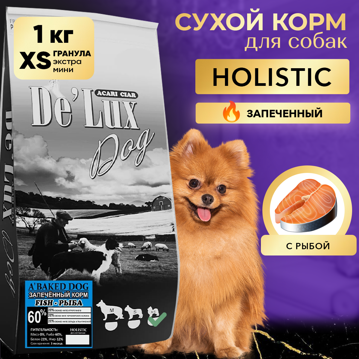 Запеченный корм для собак ACARI CIAR De`Lux BAKED Fish 1кг XS гранула