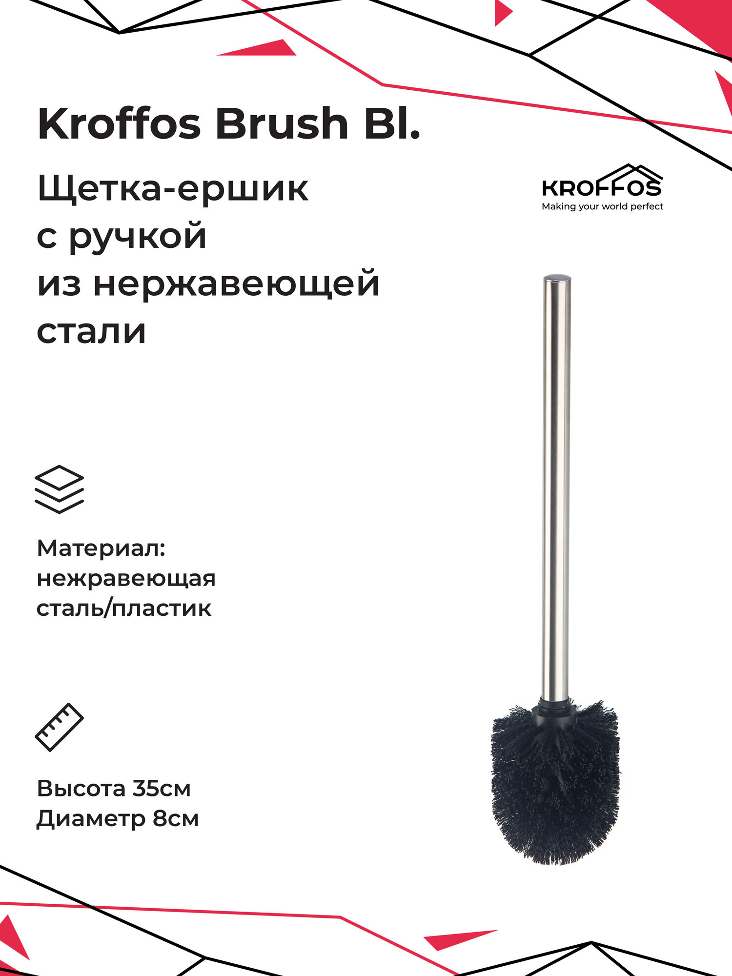 KROFFOS Ершик для унитаза, 1 шт