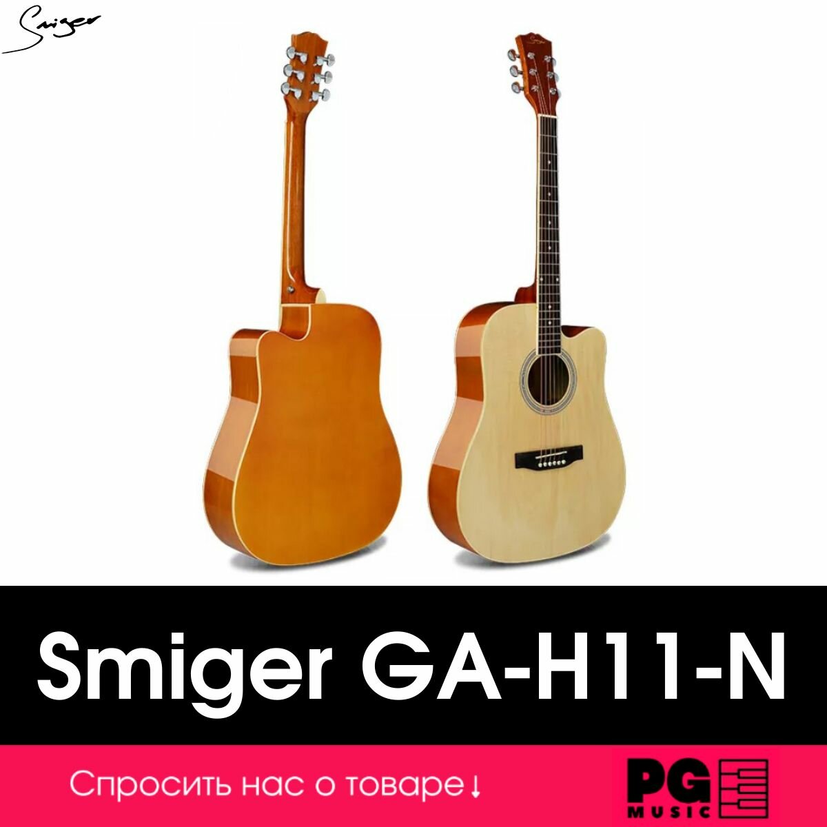 Акустическая гитара Smiger GA-H11-N
