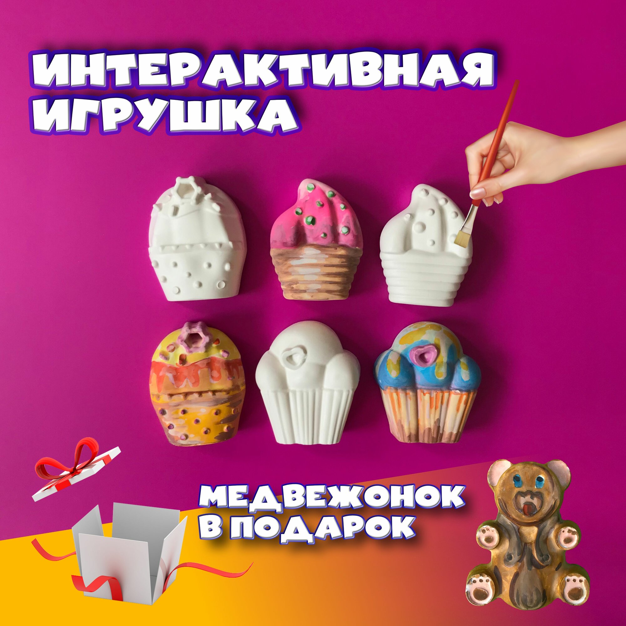 Интерактивная игрушка Пирожные 6 шт. + Медвежонок в подарок!