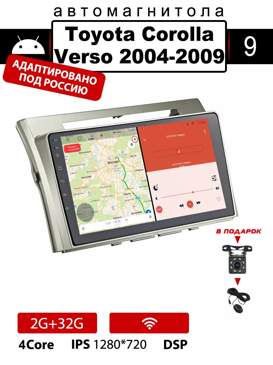 Магнитола для Toyota Corolla Verso 2004-2009 2/32 ГБ