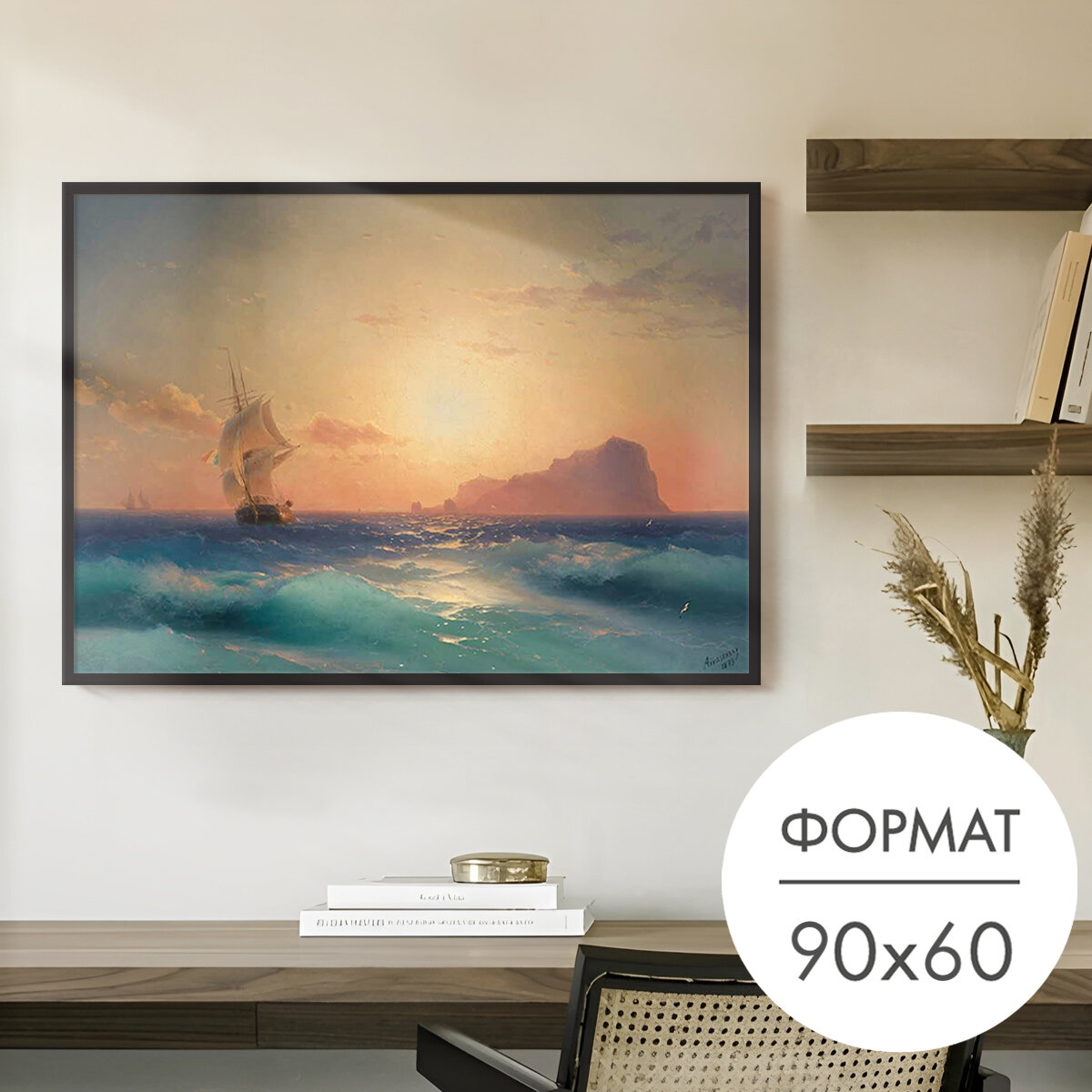 Постер "Море Айвазовский" 90x60 без рамки на стену для интерьера