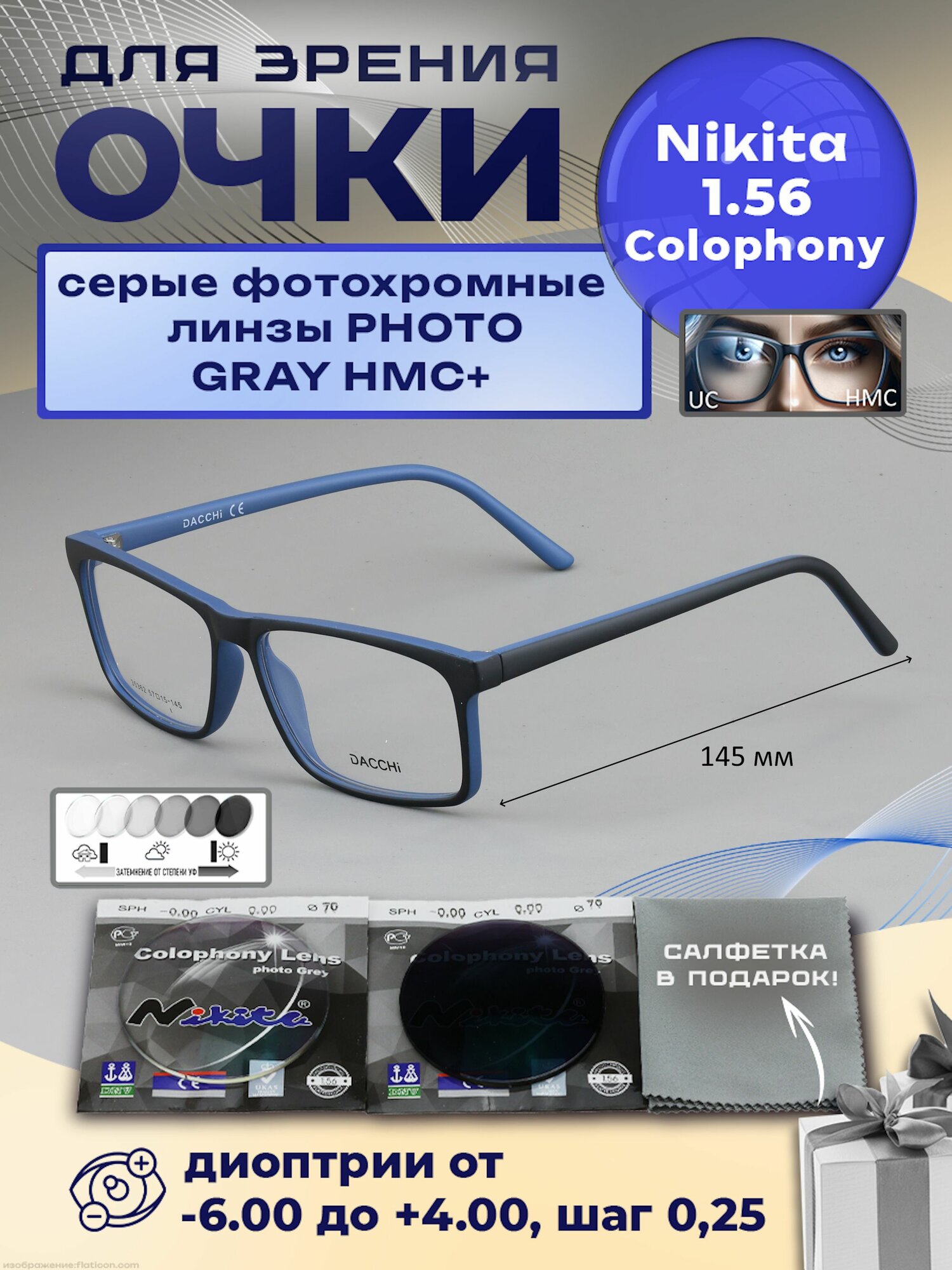 Очки корригирующие без футляра / стигматические DACCHI мод. 35362 Цвет 6 с серыми фотохромными линзами (хамелеон) -1.50 РЦ 64-66