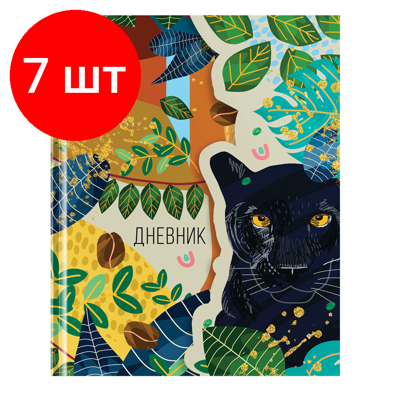 Комплект 7 шт, Дневник 1-11 кл. 48л. (твердый) Greenwich Line "Wild", диз. бумага, печать, глянцевая ламинация, тиснение фольгой, фигурный магнитный клапан, тон. бло