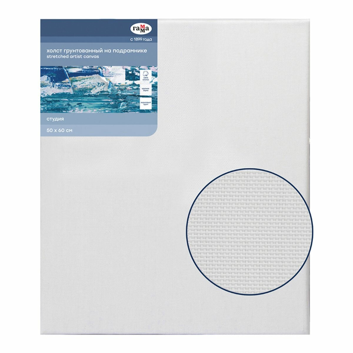 Холст грунтованный на подрамнике Гамма "Московская палитра", 50x60см, 100% хлопок, крупное зерно (280818_27)