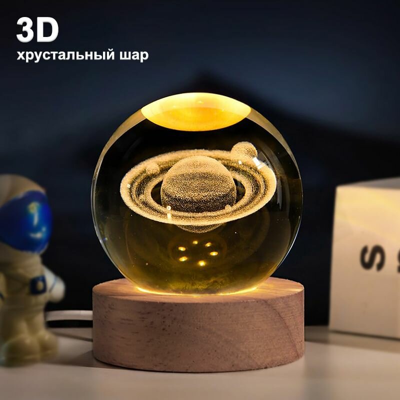 Ночник светильник шар Солнечная система Сатурна Луна 3D светодиодный