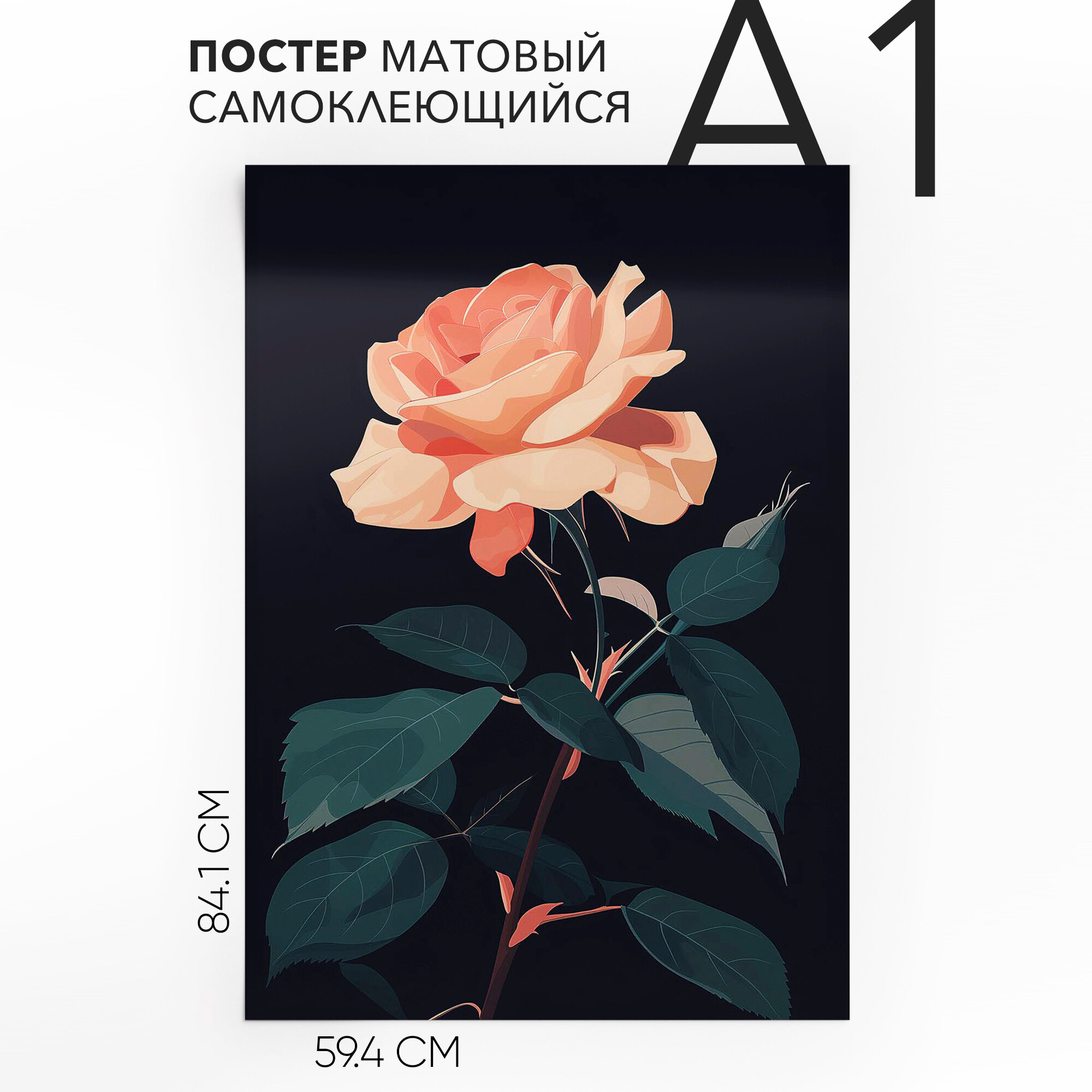 Интерьерные постеры на стену самоклеящийся, большой A1 Роза, влагостойкий, для декора
