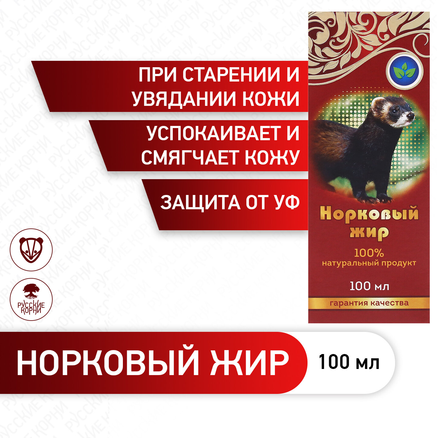 Норковый жир Белов А. В. ИП, 100мл, для увлажнения и защиты кожи
