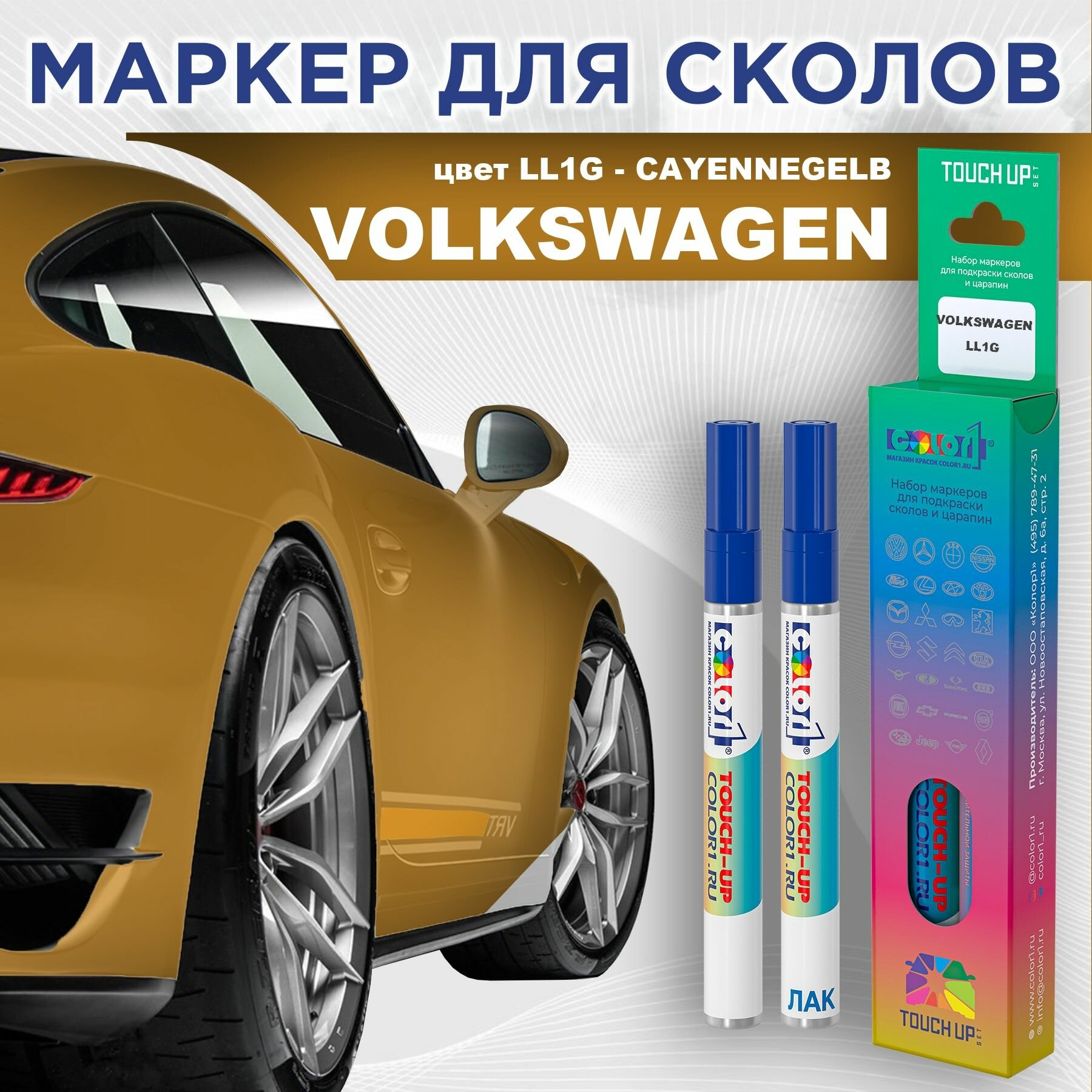 Маркер с краской COLOR1 для VOLKSWAGEN - CAYENNEGELB, цвет LL1G