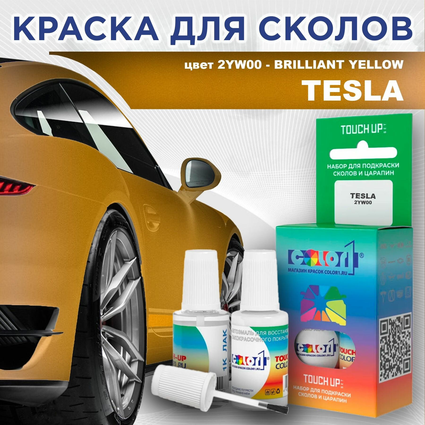 Краска для сколов во флаконе с кисточкой COLOR1 для TESLA - BRILLIANT YELLOW, цвет 2YW00