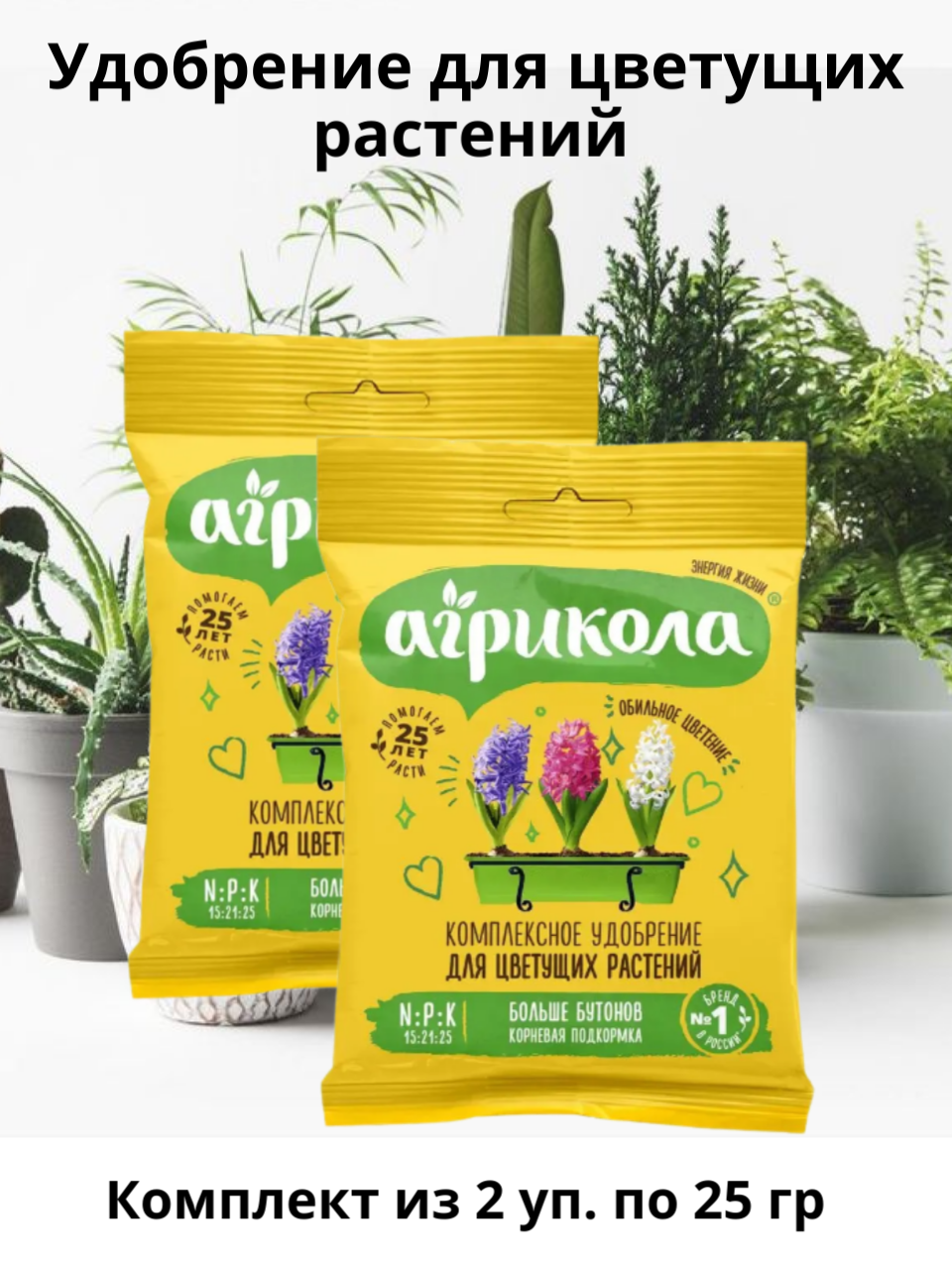 Удобрение Агрикола, для цветущих растений, минеральное, гранулы