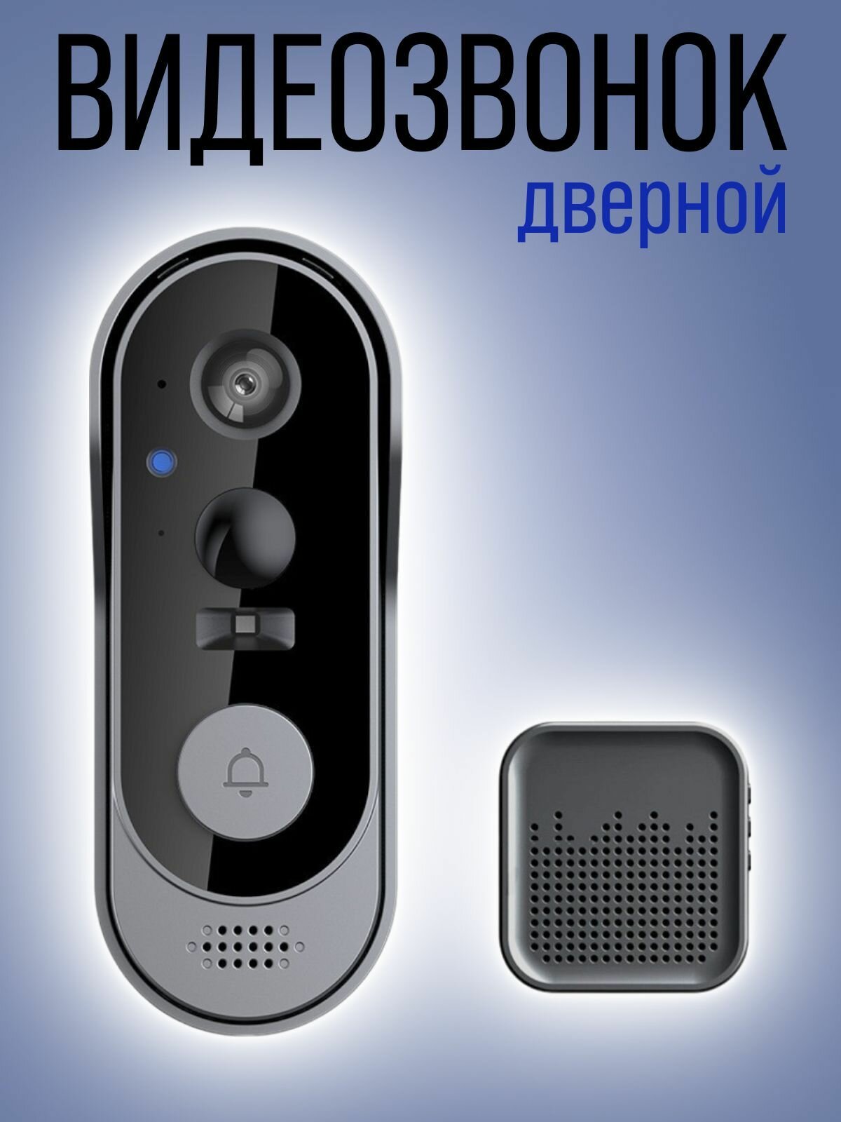 Беспроводной дверной звонок с камерой