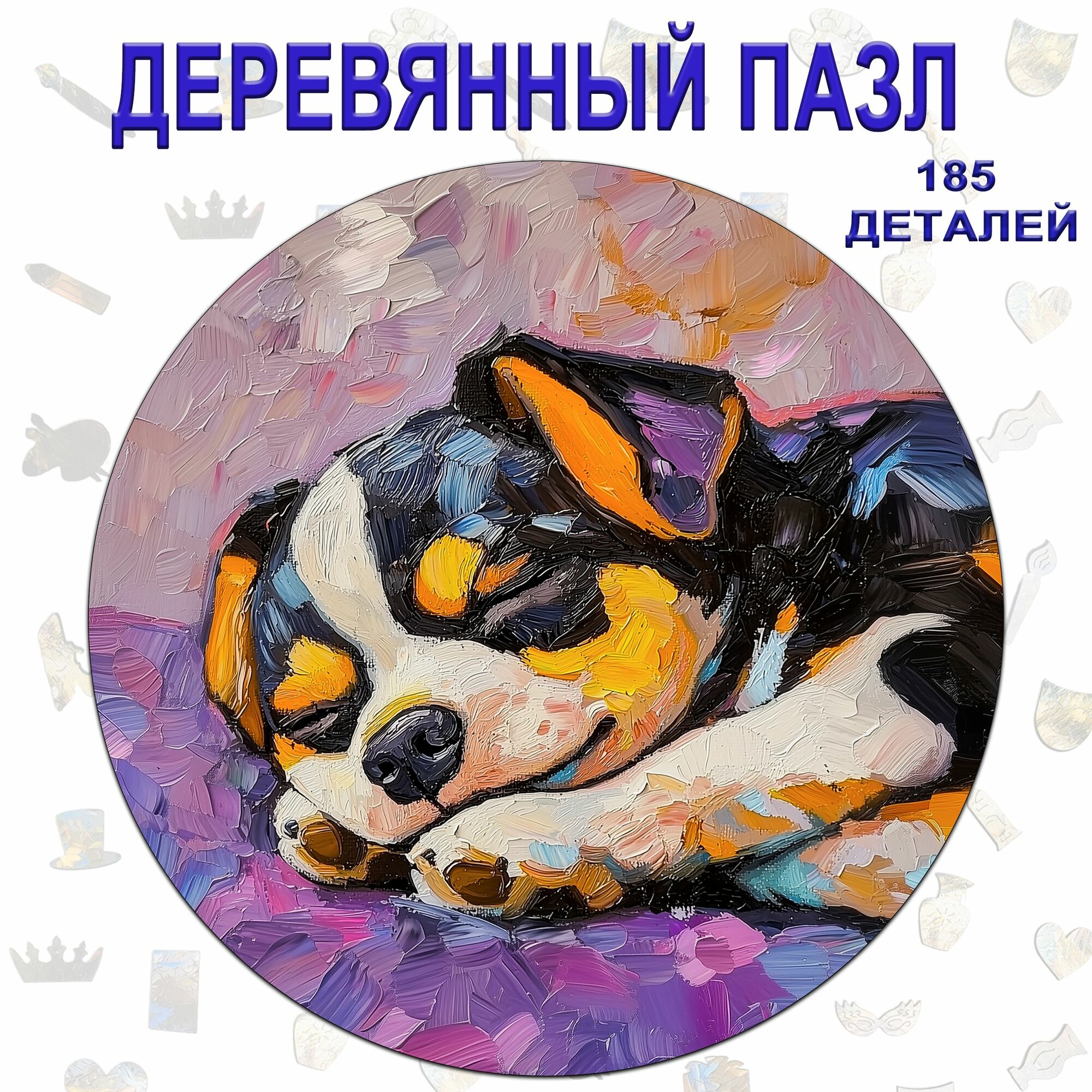 328 Пазл Деревянный Картина маслом " Спящий пес "