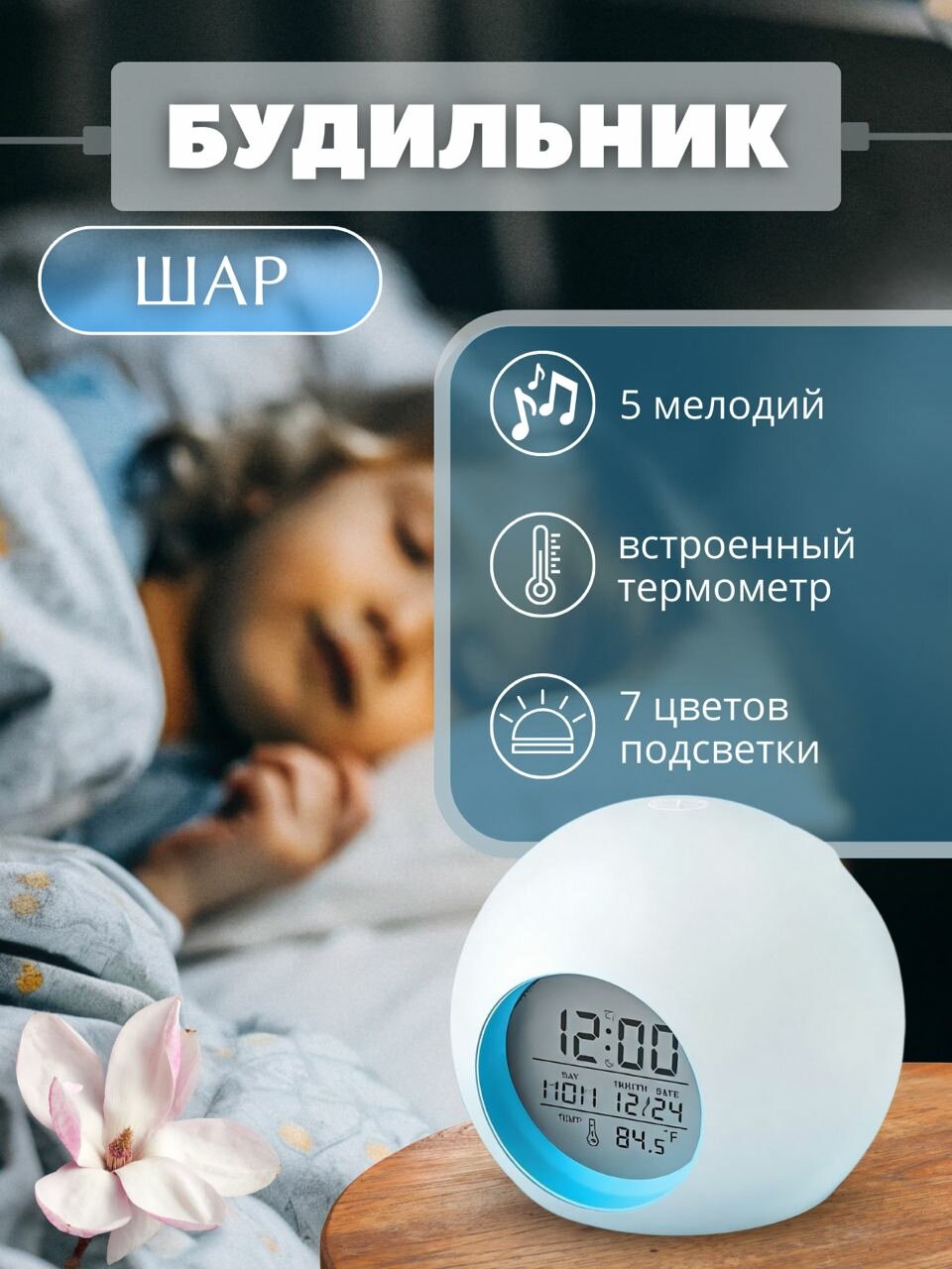 Будильник круглый с многоцветной подсветкой / Часы "Шар" со сменой цветов музыкальные синие