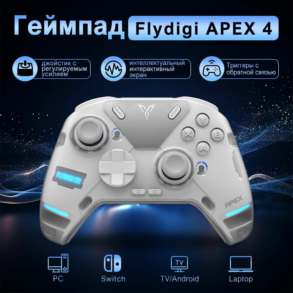 Геймпад Flydigi APEX 4 для PC, Android, iOS, Nintendo Switch