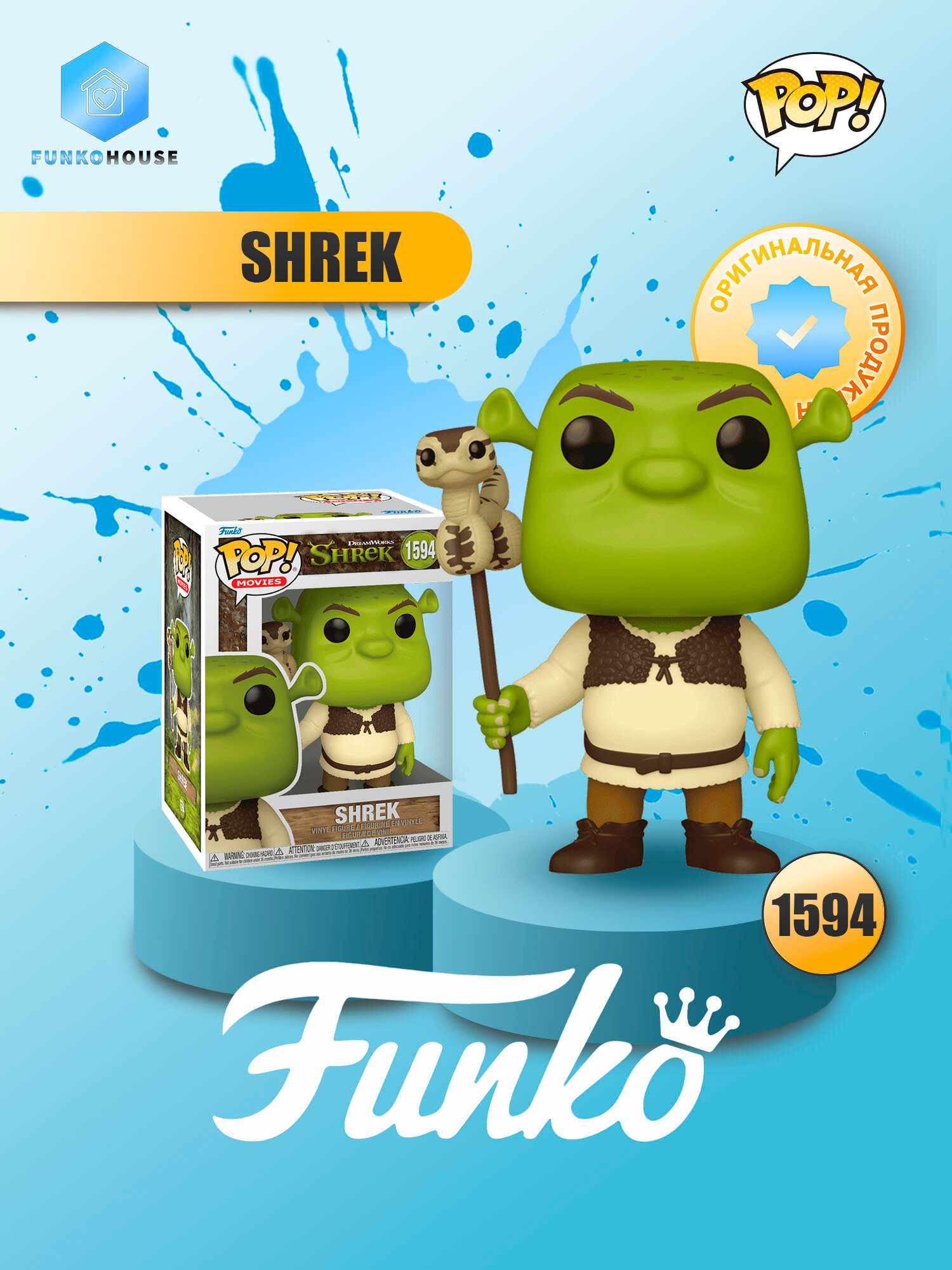 Фигурка Funko pop movies Shrek 1594