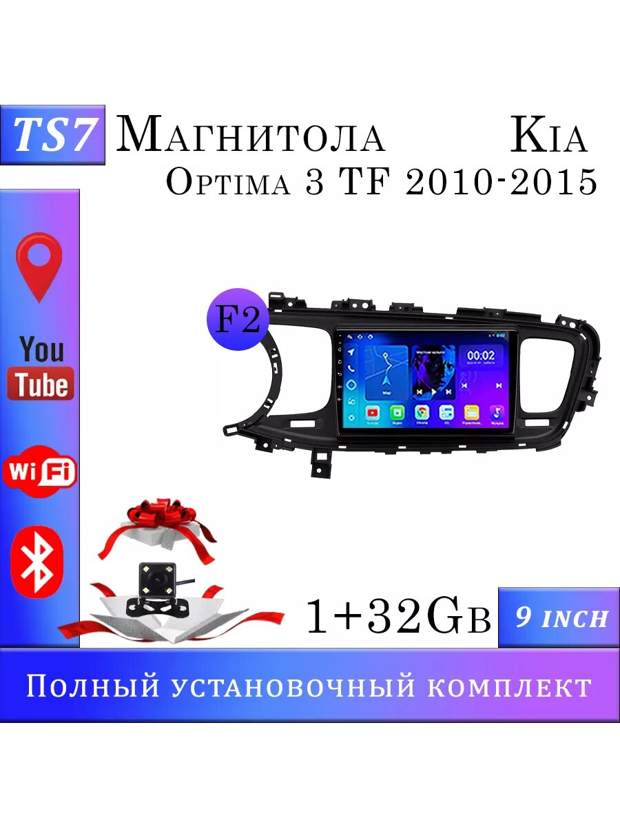 Магнитола Kia Optima 3 TF 2010-2015 1/32 Gb, Bluetooth, FM/AM, GPS