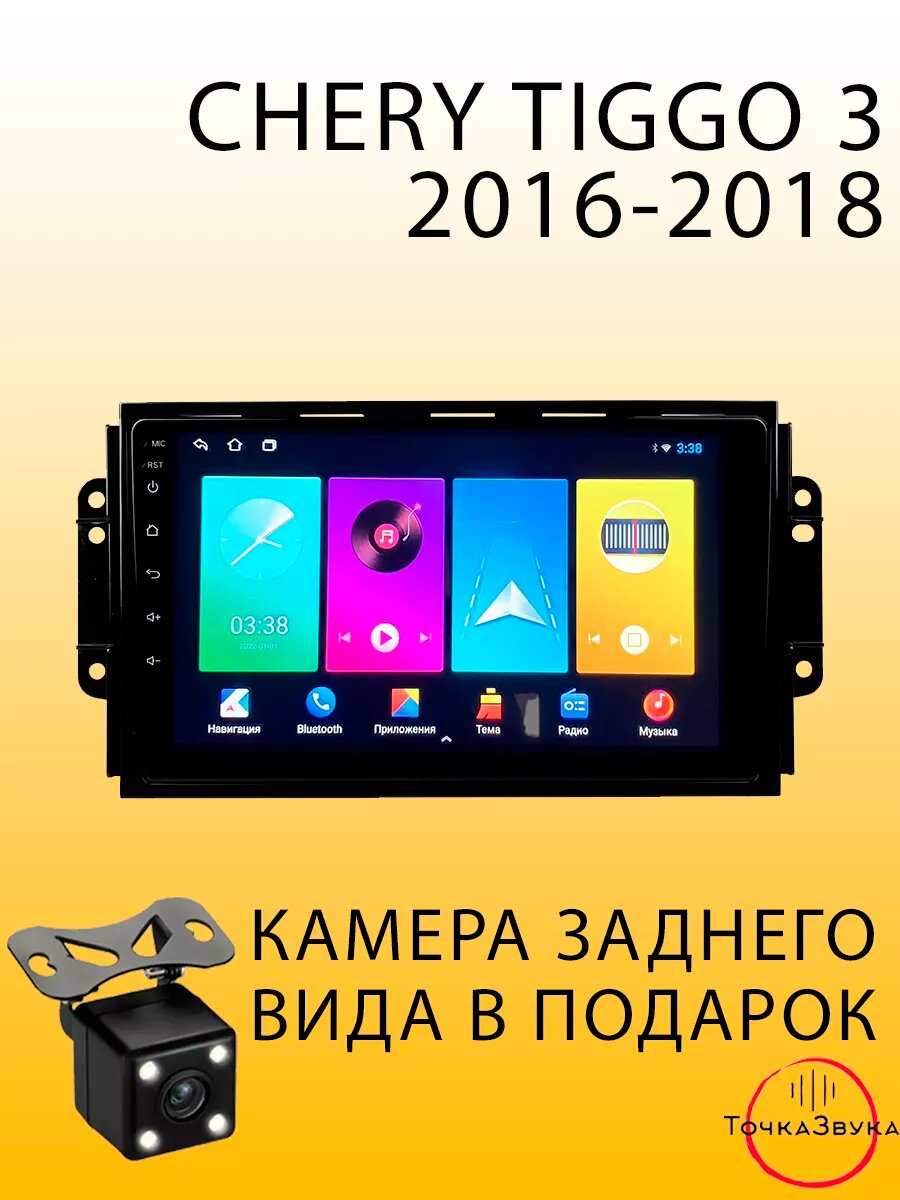 Автомагнитола Chery Tiggo 3 2016-2018 2/32Gb, Bluetooth, FM/AM, GPS