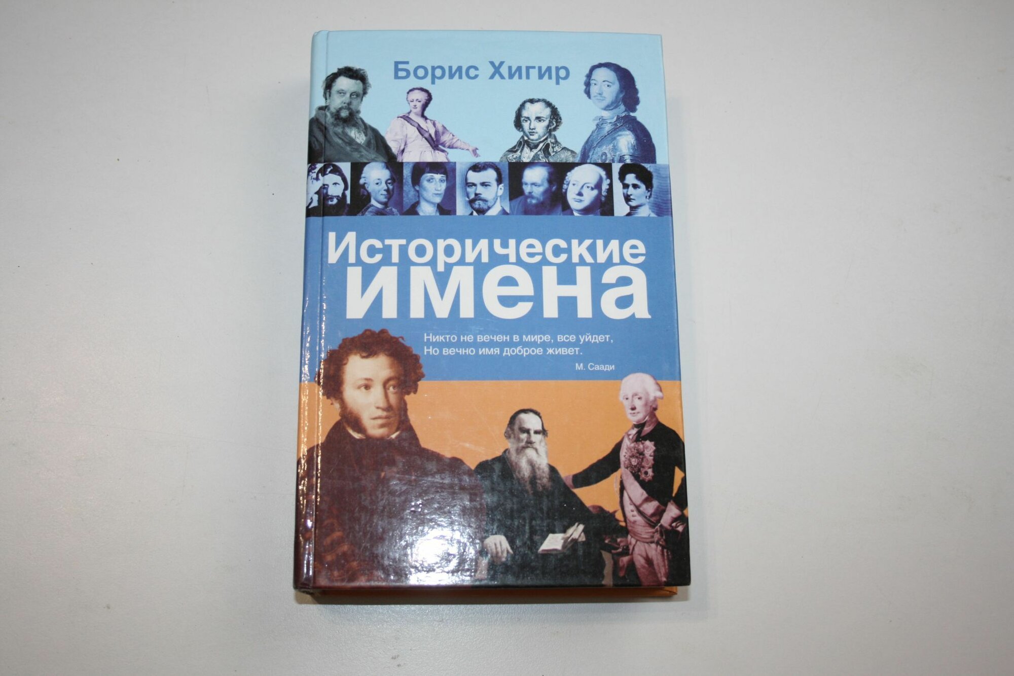 Исторические имена