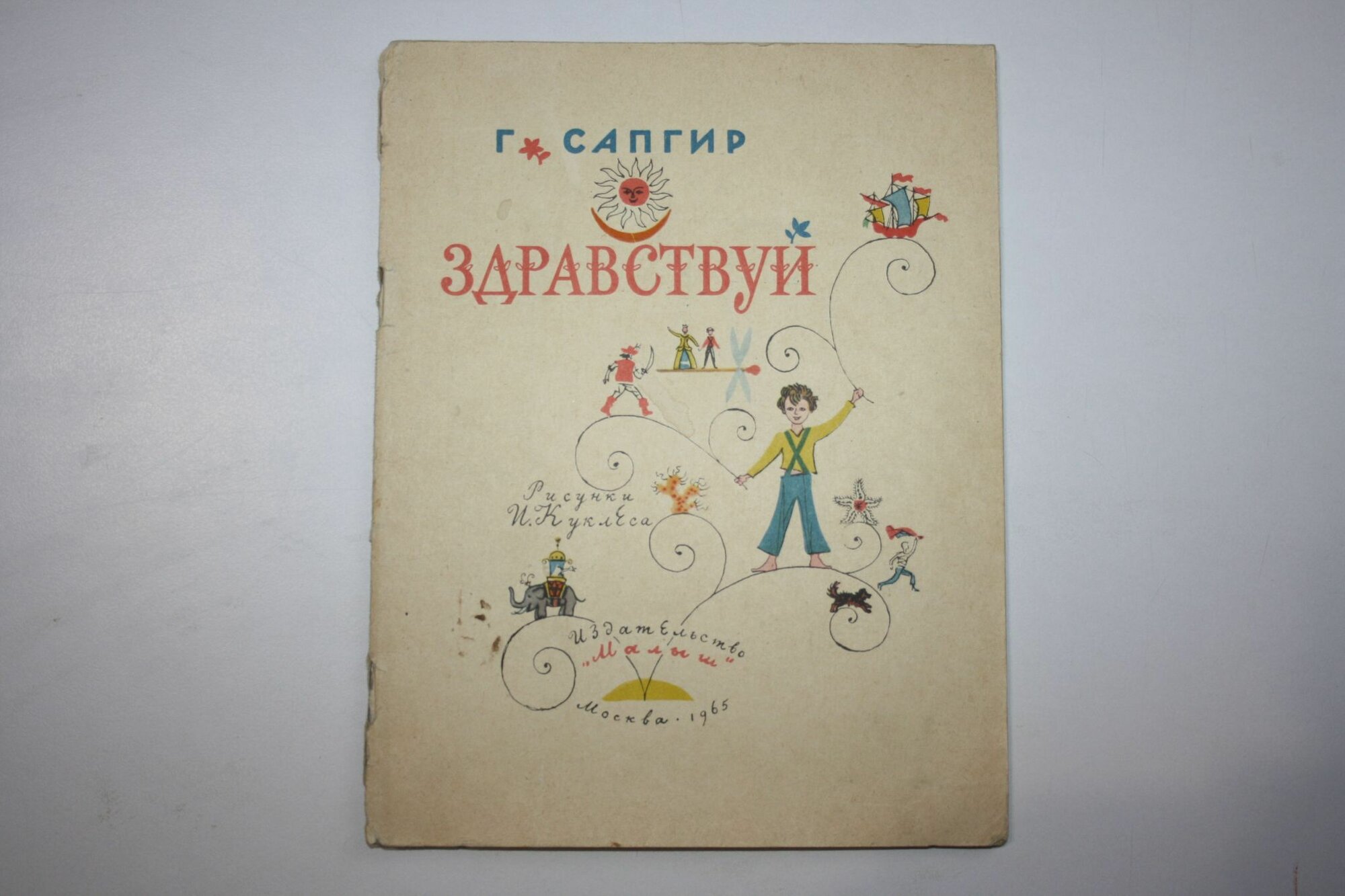 Здравствуй. Стихи