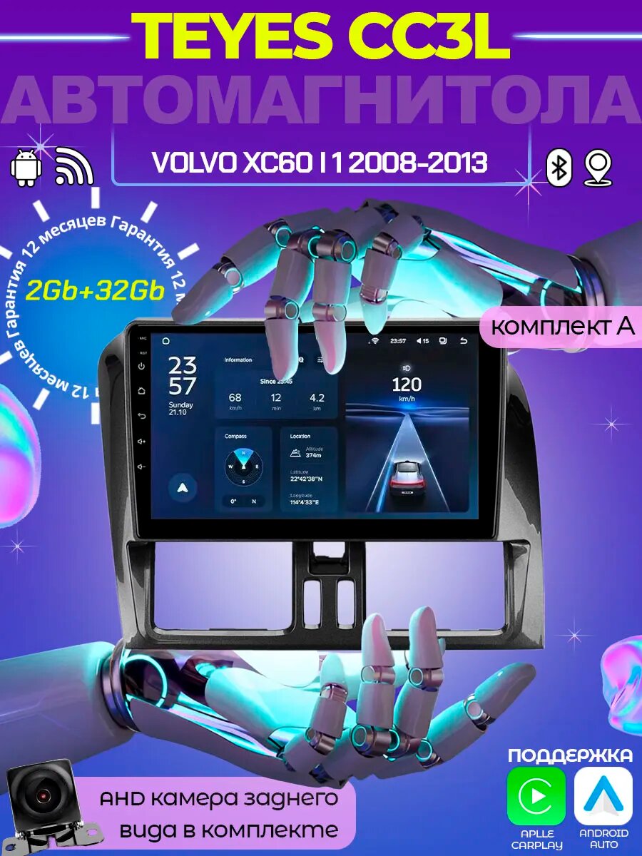 Магнитола Teyes CC3L Volvo XC60 I 1 2008-2013 2/32 Gb, Bluetooth, FM/AM, GPS