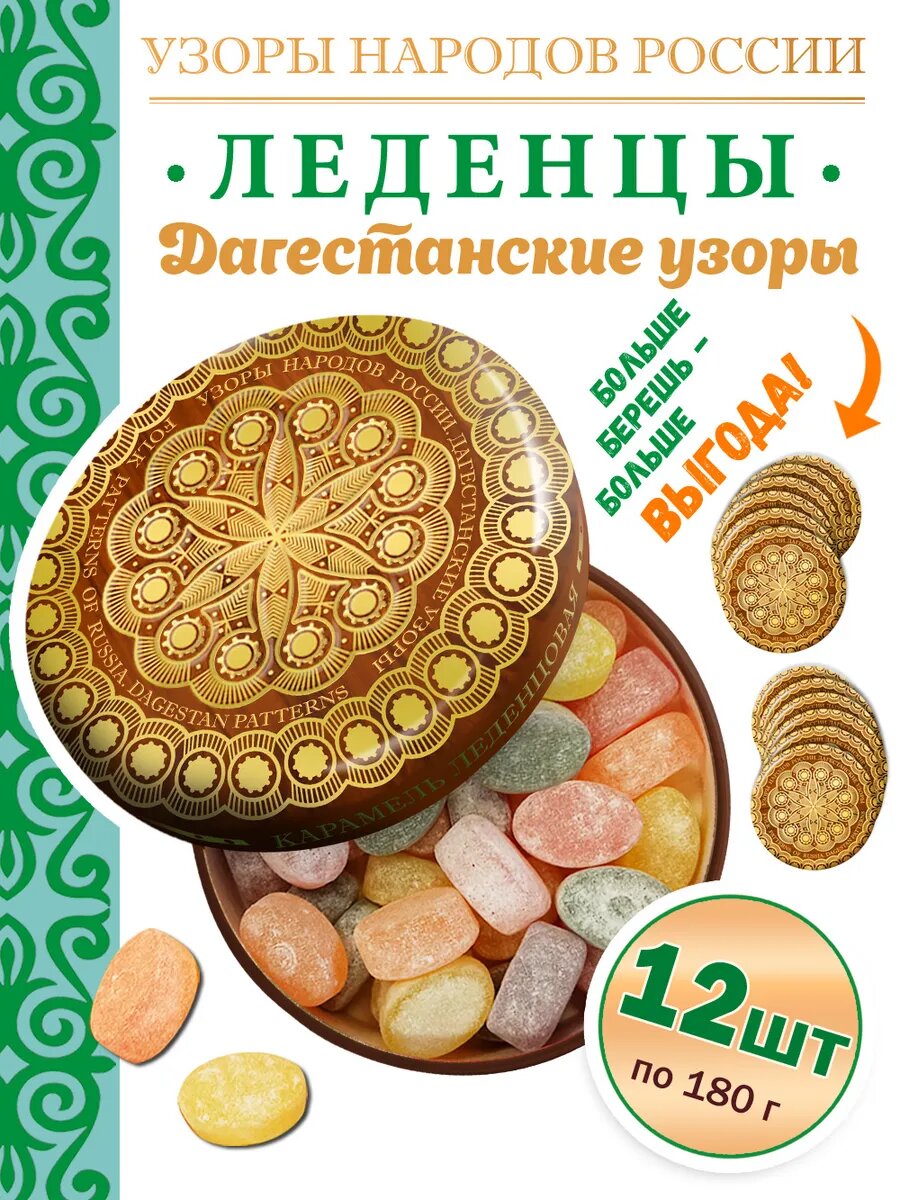 Карамель леденцовая Woodenking "Дагестанские узоры", сувенирная, в жестяной банке, 12 шт