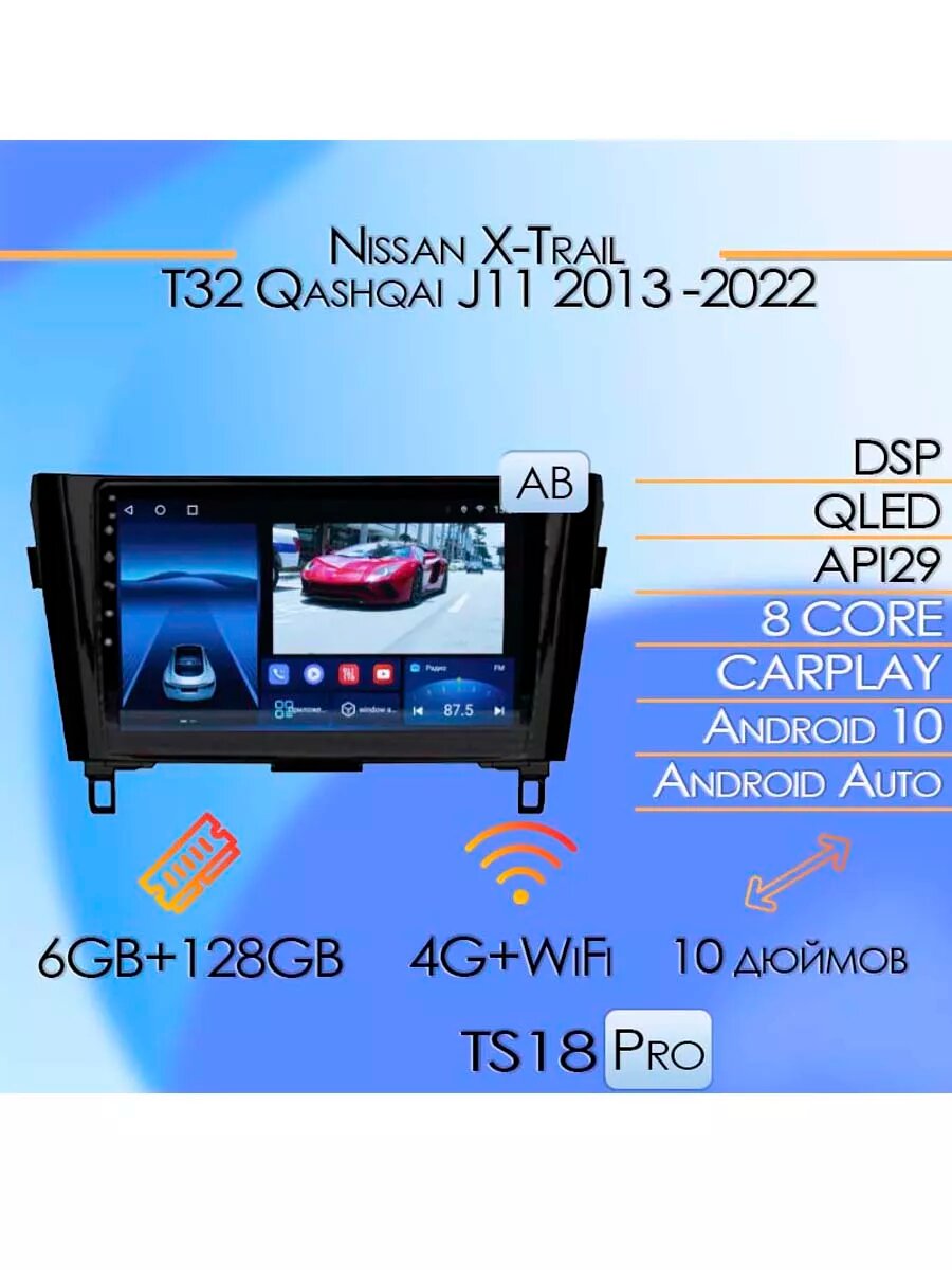 Магнитола TS18PRO Nissan X-Trail X Trail T32 2014 6/128Gb