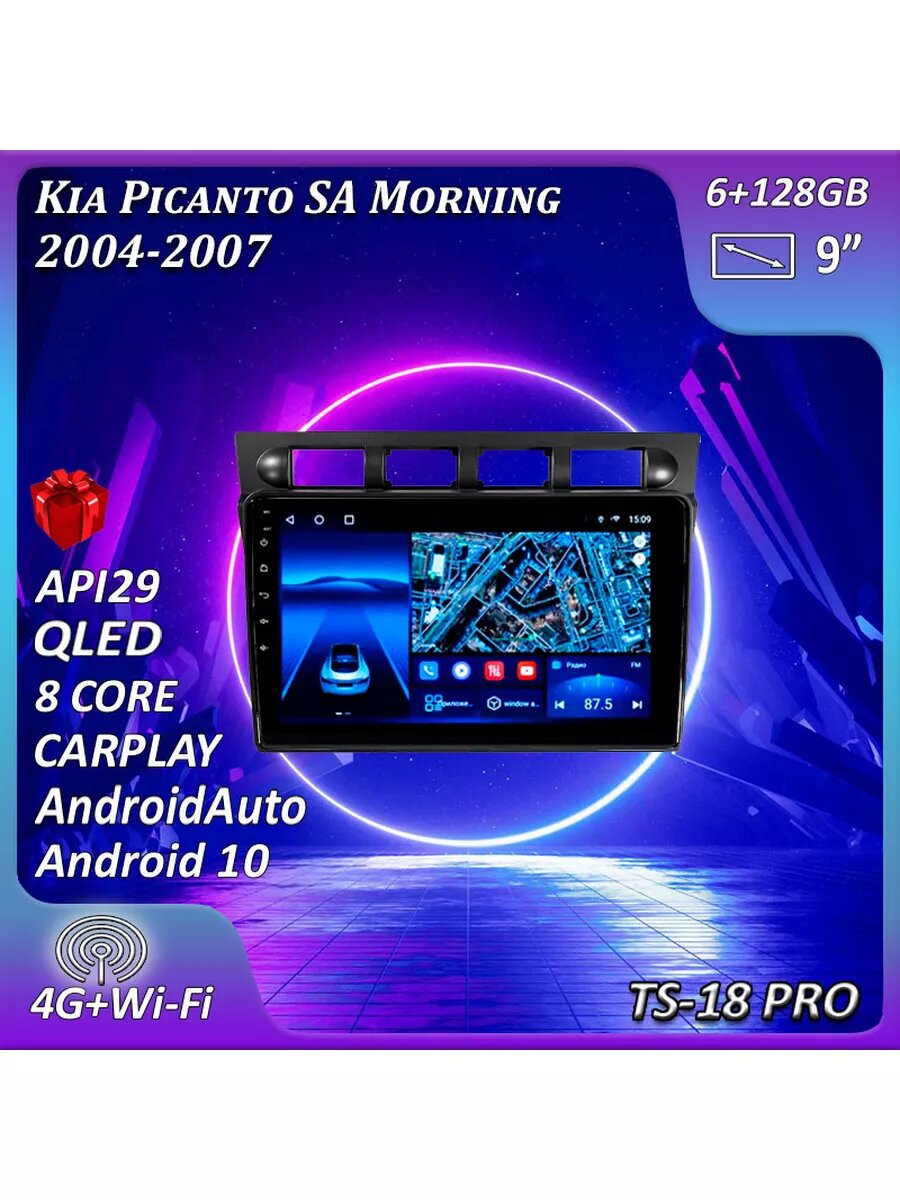 Магнитола Kia Picanto SA Morning 2004-2007 6/128Gb