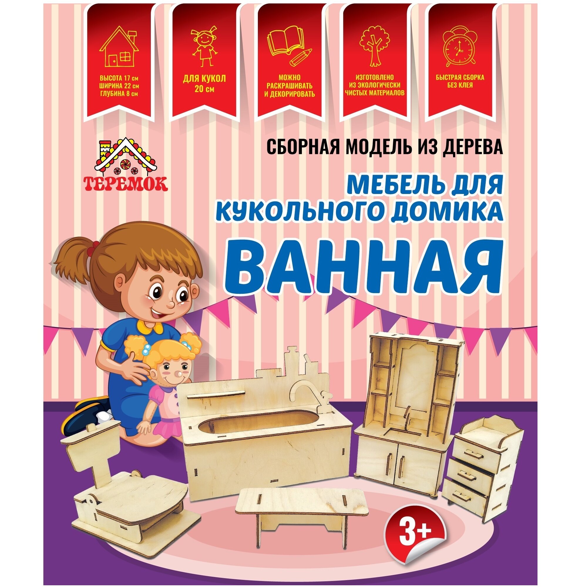 Деревянная мебель для кукольного домика "Ванная №2-2" для кукол 15-20 см