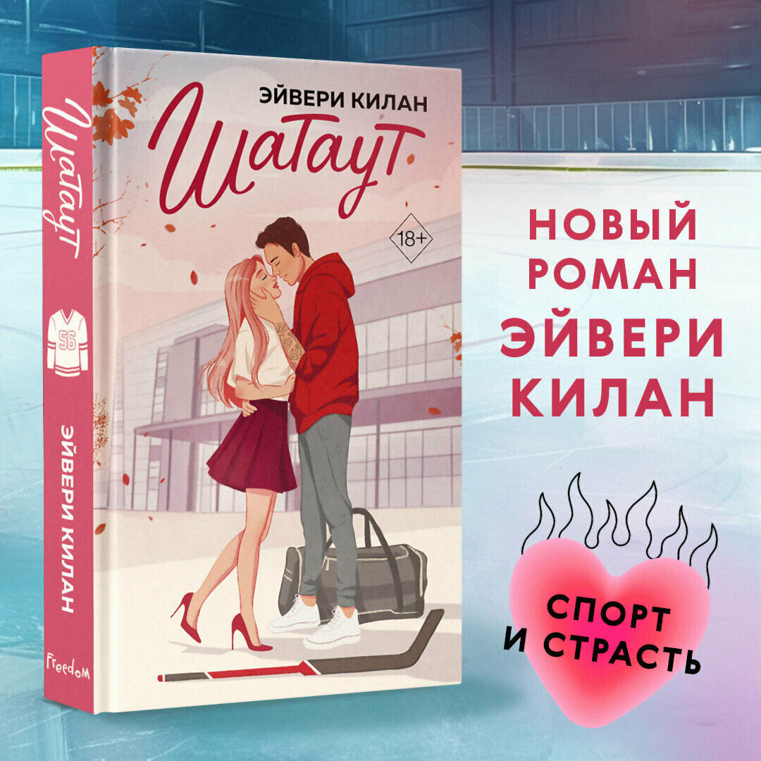 Килан Э. Шатаут