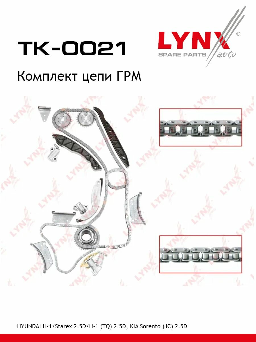 LYNXauto Комплект цепи ГРМ HYUNDAI H-1/Starex 2.5D 02-07/ H-1(TQ) 2.5D 08>, KIA Sorento I 2.5D 02>