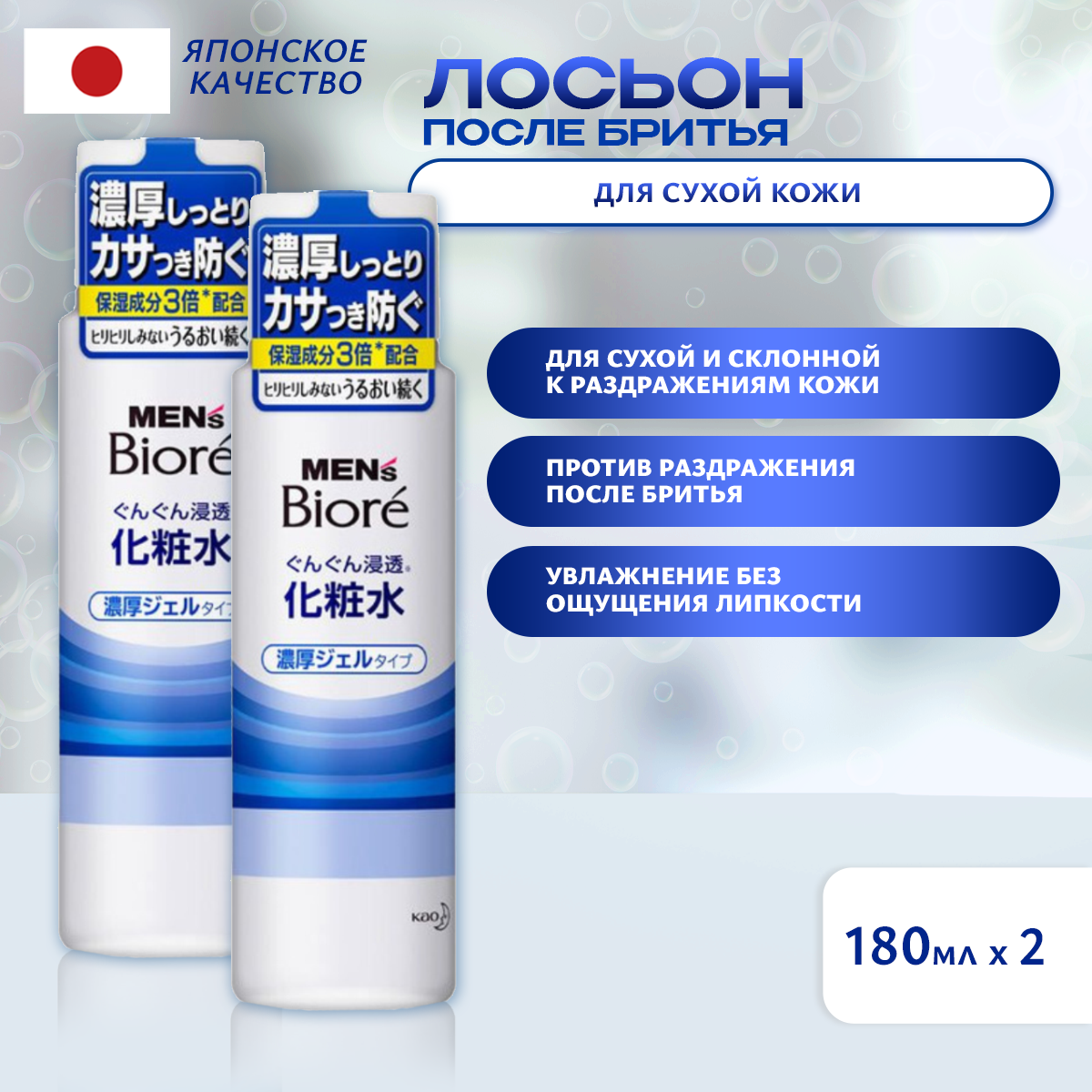 Мужской увлажняющий лосьон после бритья КAO 2 шт. в комплекте