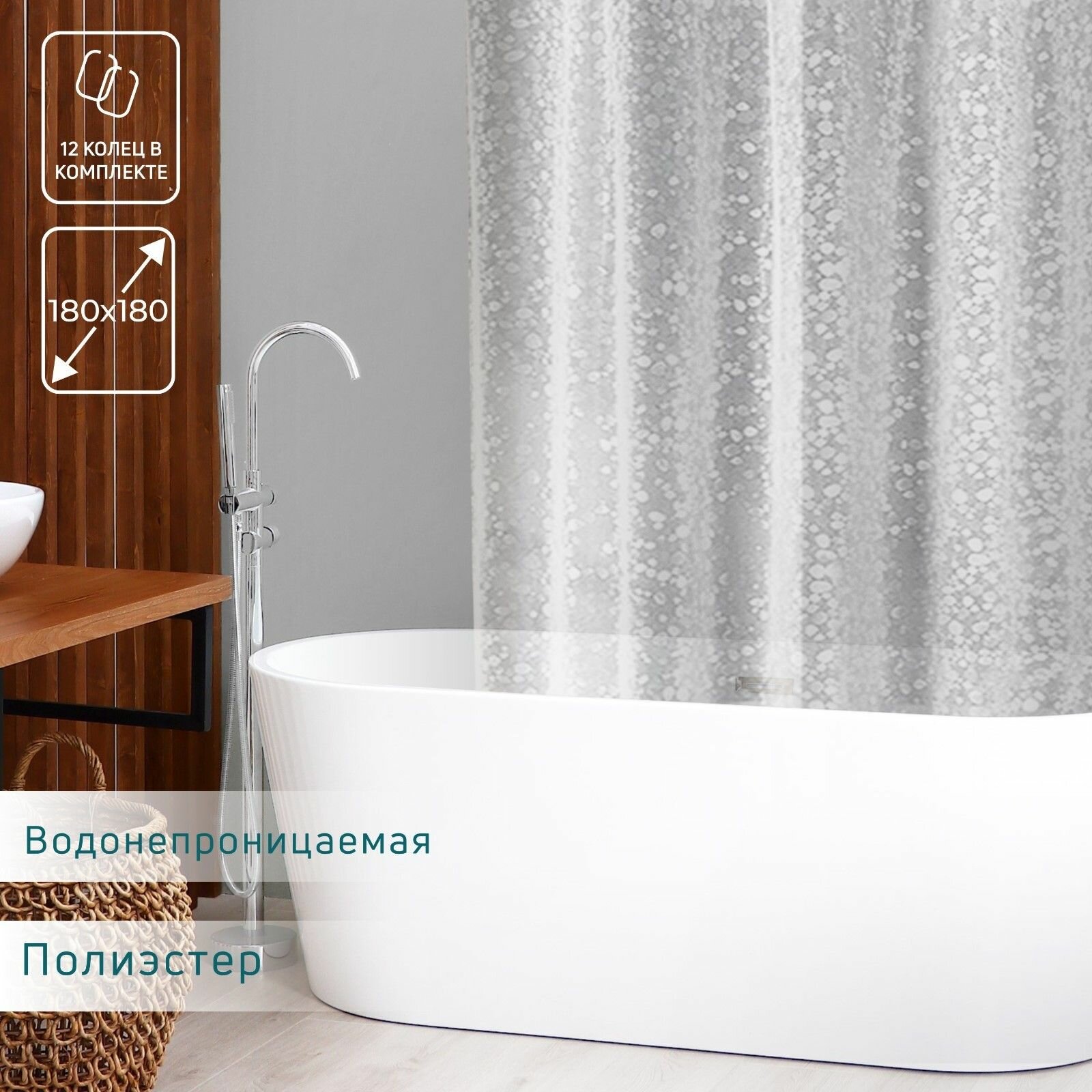 Штора для ванной SAVANNA "Галька", 180х180 см, цвет белый