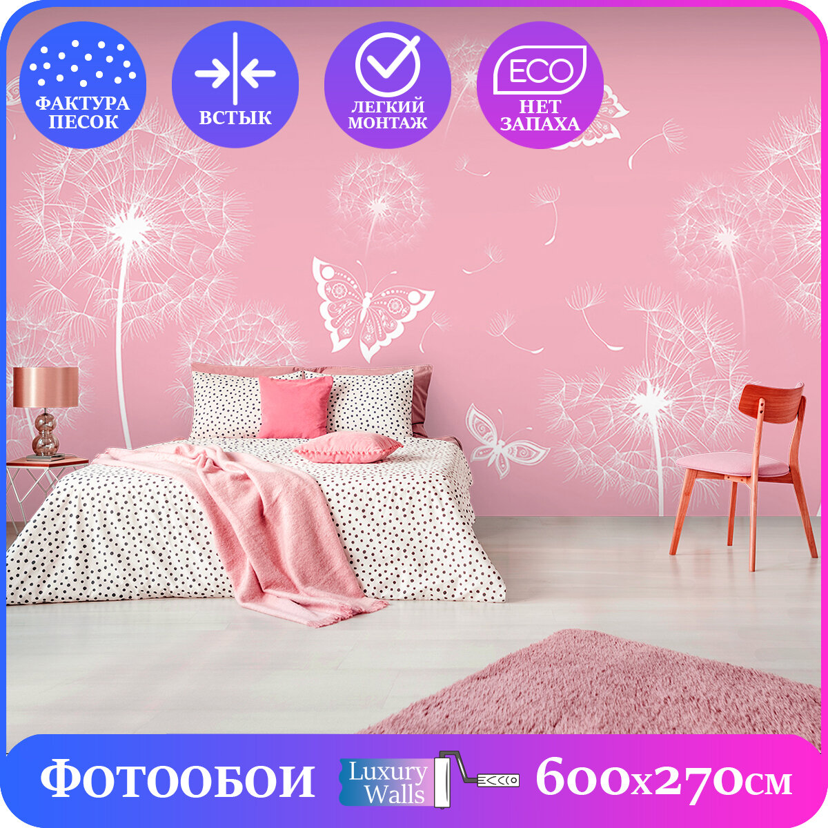 Фотообои Одуванчики, Бабочки 600х270см Luxury Walls AM31706