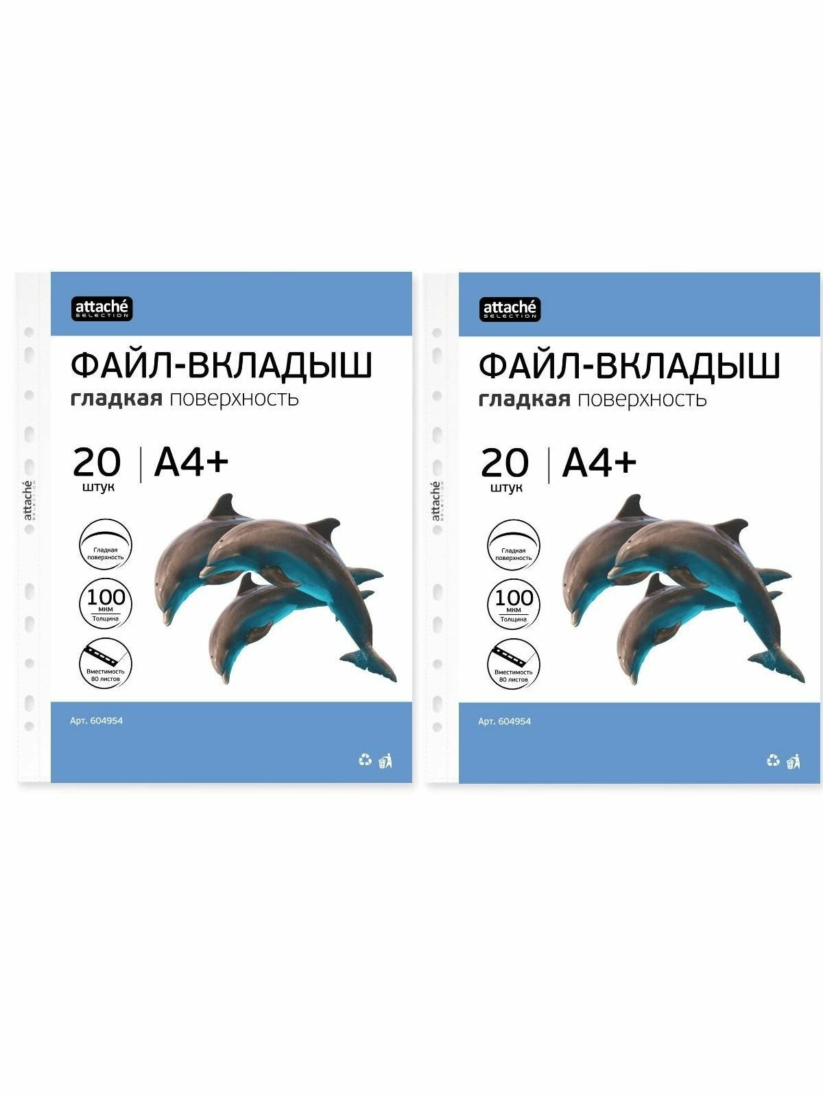 Attache Selection Файл-вкладыш Эко, А4+, 100 мкм, 20 шт в упаковке, 2 уп
