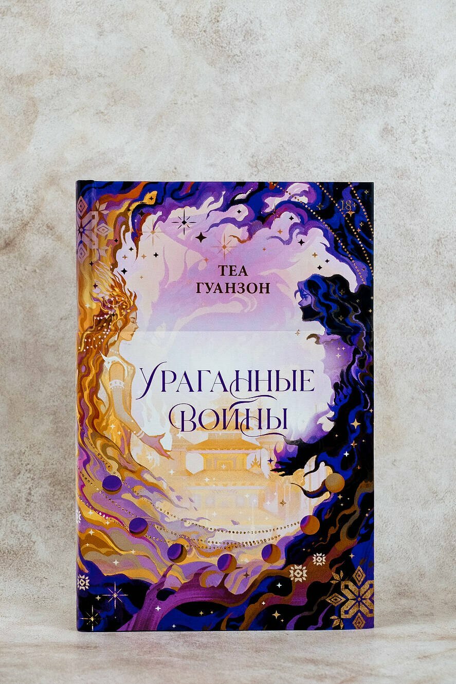 Ураганные Войны — фото 1